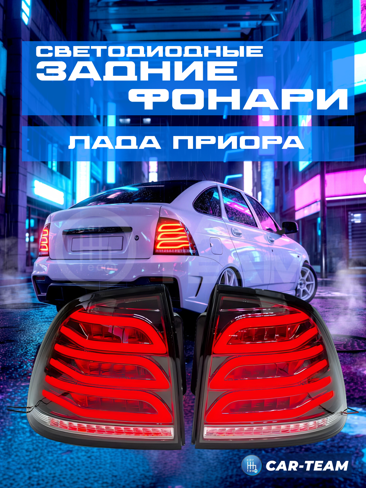 Фонари Приора задние седан хэтчбек серые в стиле АМГ Мерседес BestPartner комплект 2шт.