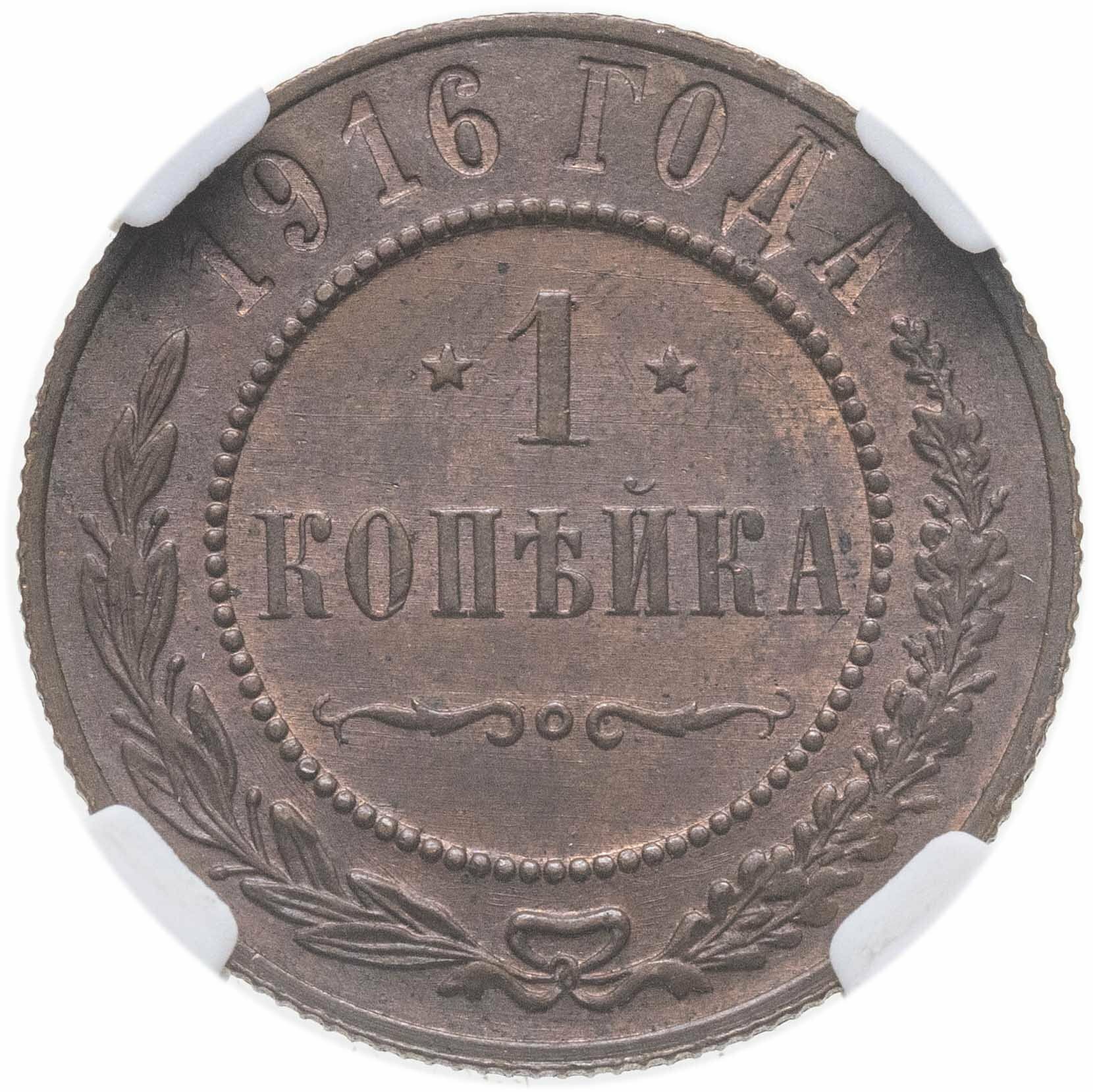 1 копейка 1916, Медь, в сохранности UNC