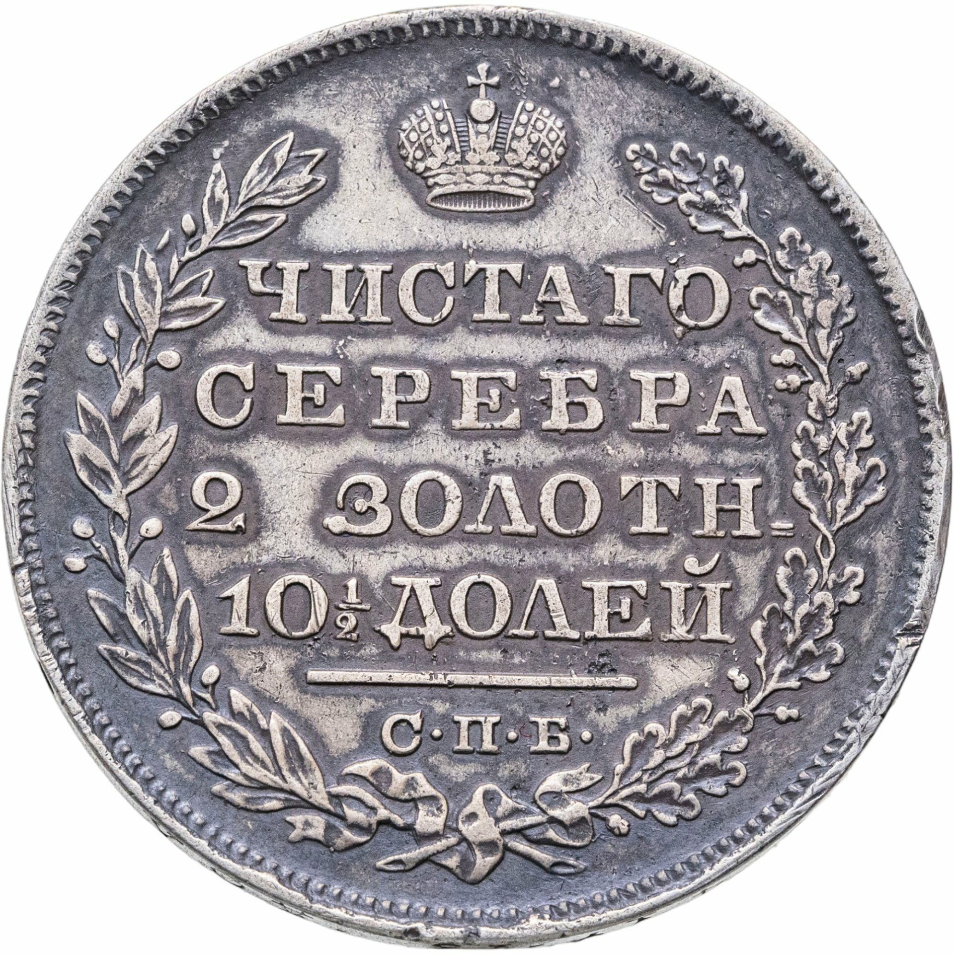 Полтина 1829 СПБ-НГ, Серебро 868, в сохранности VF