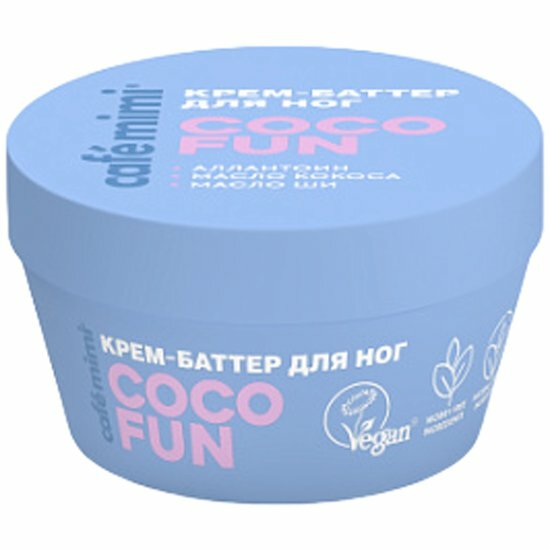 Крем-баттер для ног Cafe Mimi Coco Fun сквалан, манго, каранжи, 50 мл