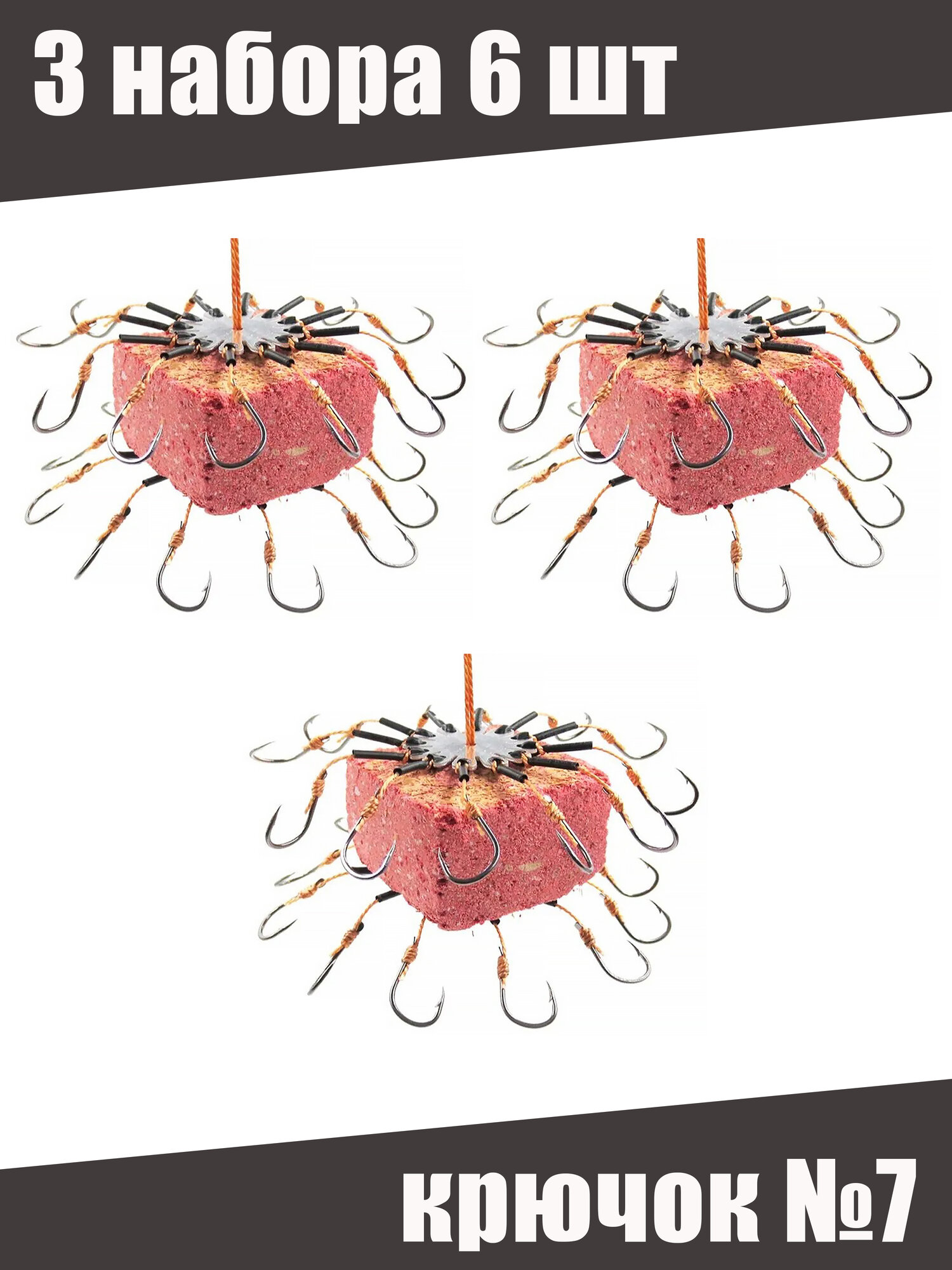 Донная снасть - Макушатник для рыбалки на карпа, сазана. Рыболовный набор. Крючок №7, 3 набора 6 штук