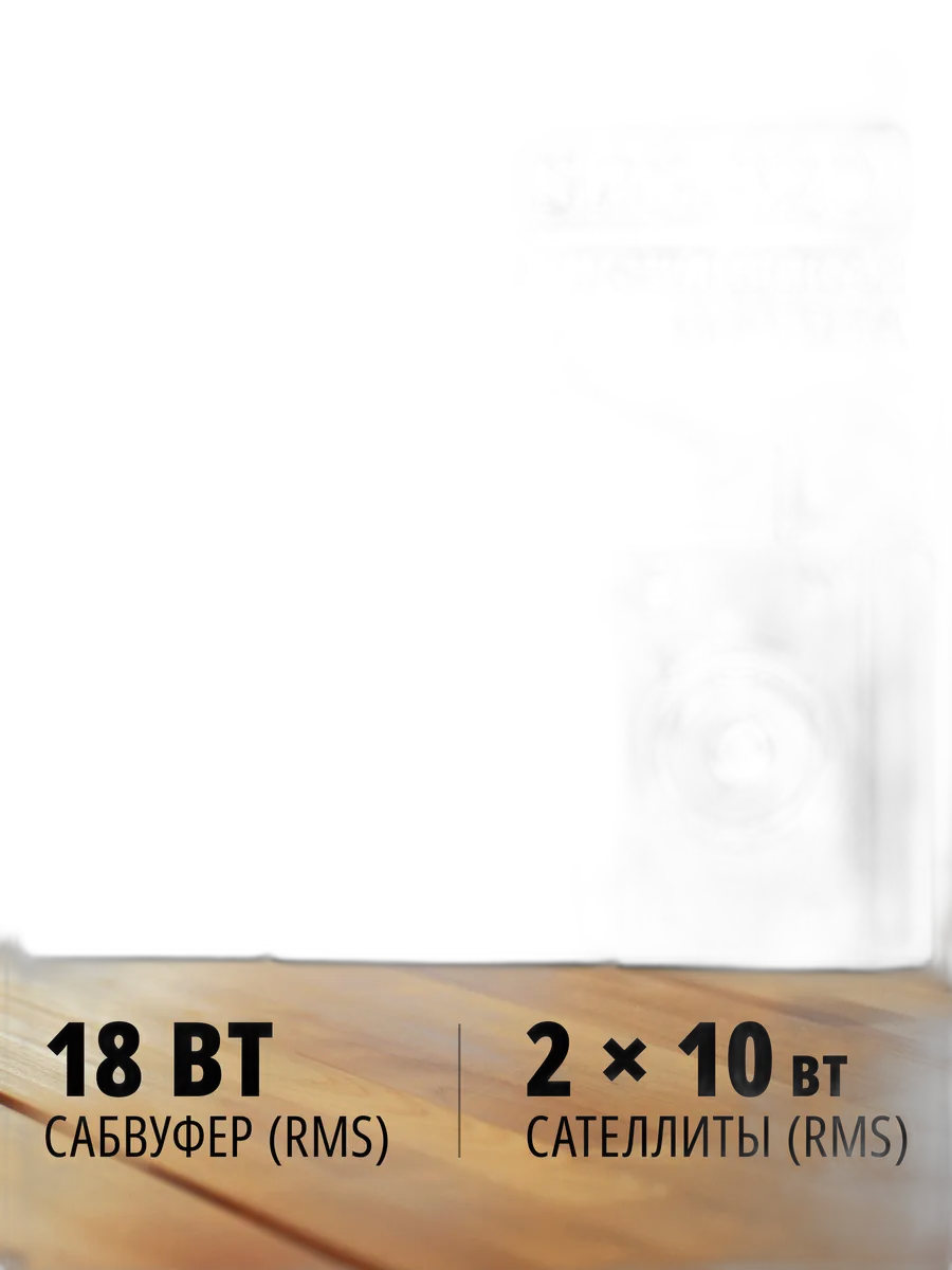 Акустическая система 2.1 SPS-820, 38 Вт