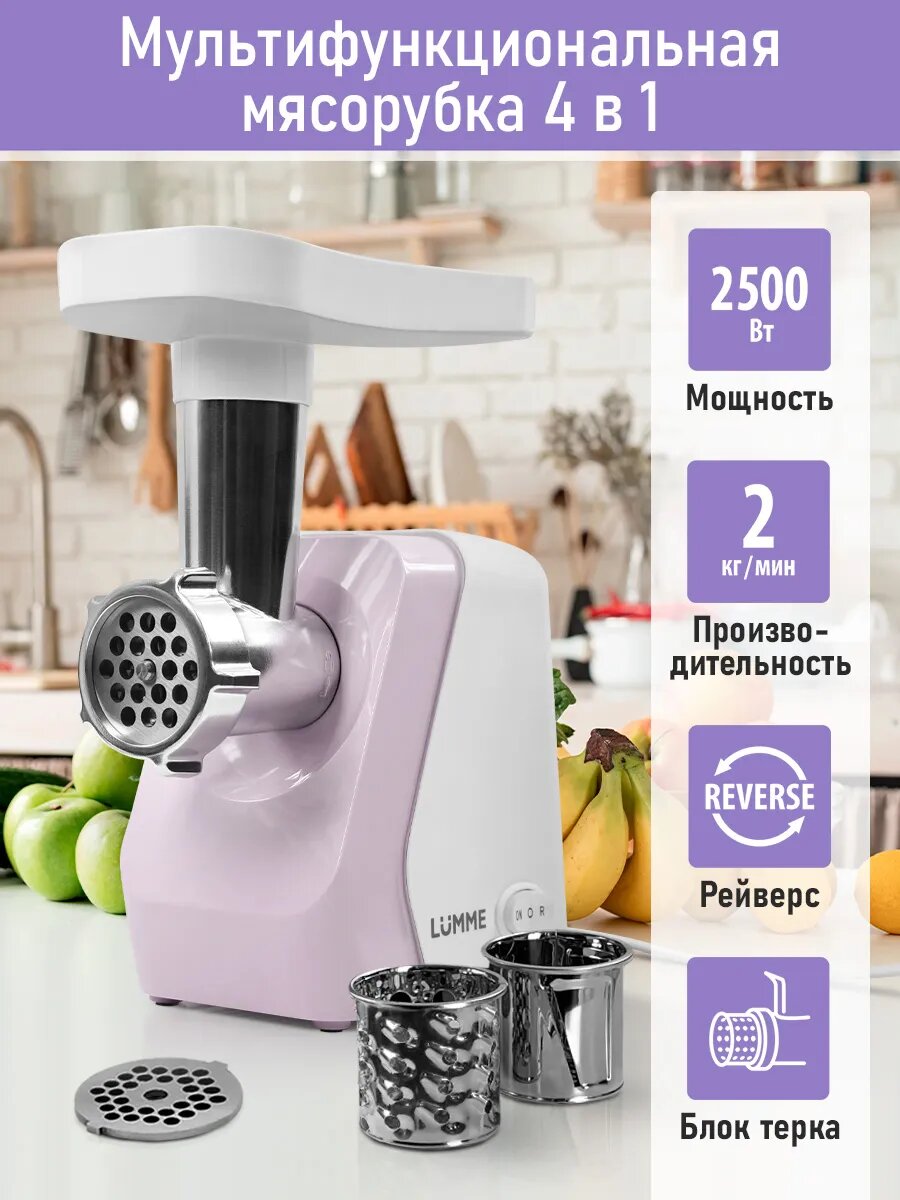 Мясорубка электрическая, 2500 Вт