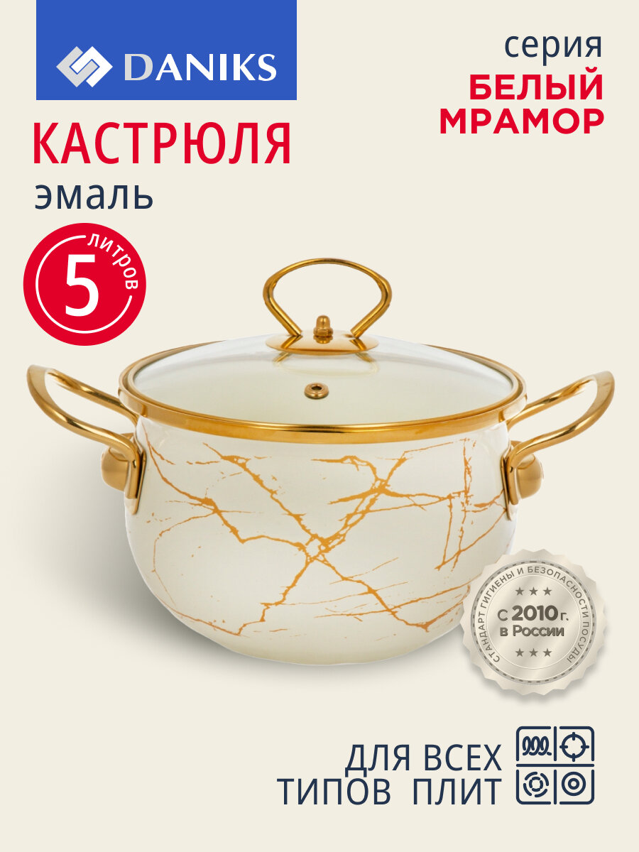 Кастрюля Daniks Y4-8966 "Белый мрамор", 5л, эмаль, индукционная, с крышкой