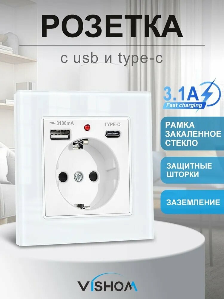 Розетка встраиваемая с usb и type c, 3.1А Выход, одинарная белая рамка закаленное стекло
