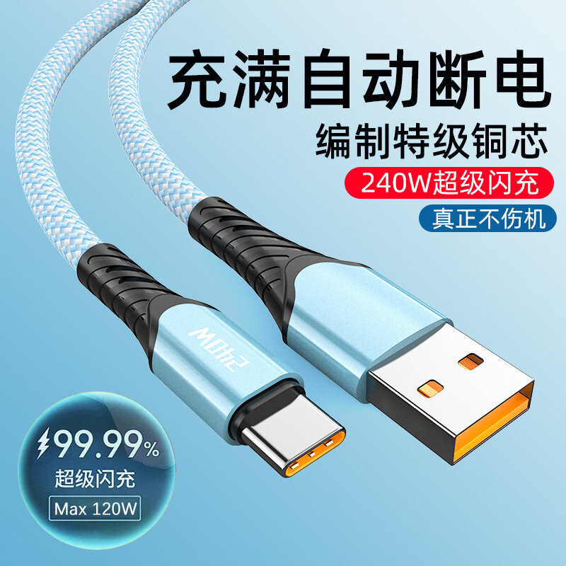 Трансграничный кабель для передачи данных 240W Super Flash typec применяется к Huawei Xiaomi Honor VIVOPPO кабель для