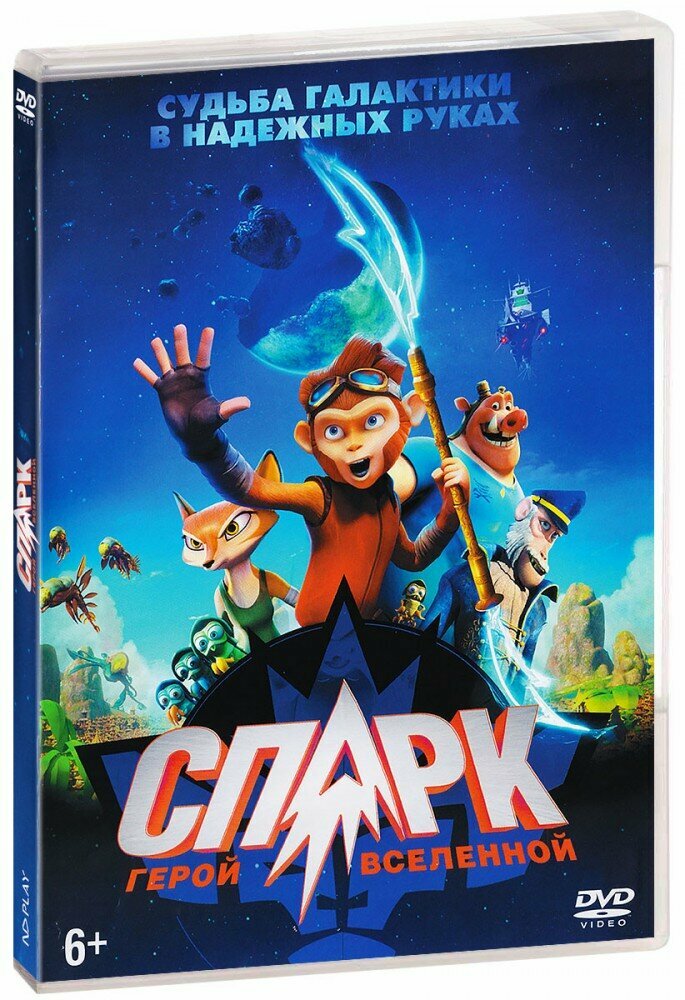 Спарк. Герой Вселенной (DVD) (2016 год, ДВД диск, DVD Box, Канада, Корея Южная)