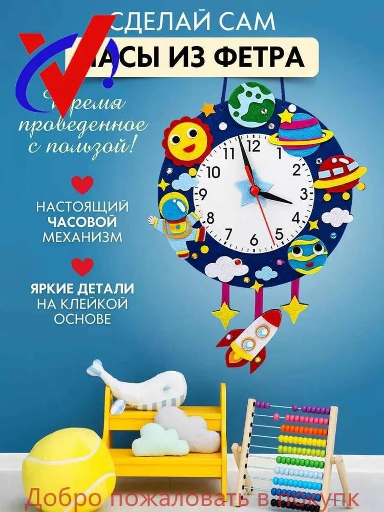 Набор для творчества: фетровые часы для обучения времени детей 4-8 лет — готовые безопасные материалы, подарок