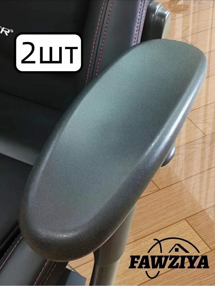 Комплектующие для стула, 7.8х5х28 см