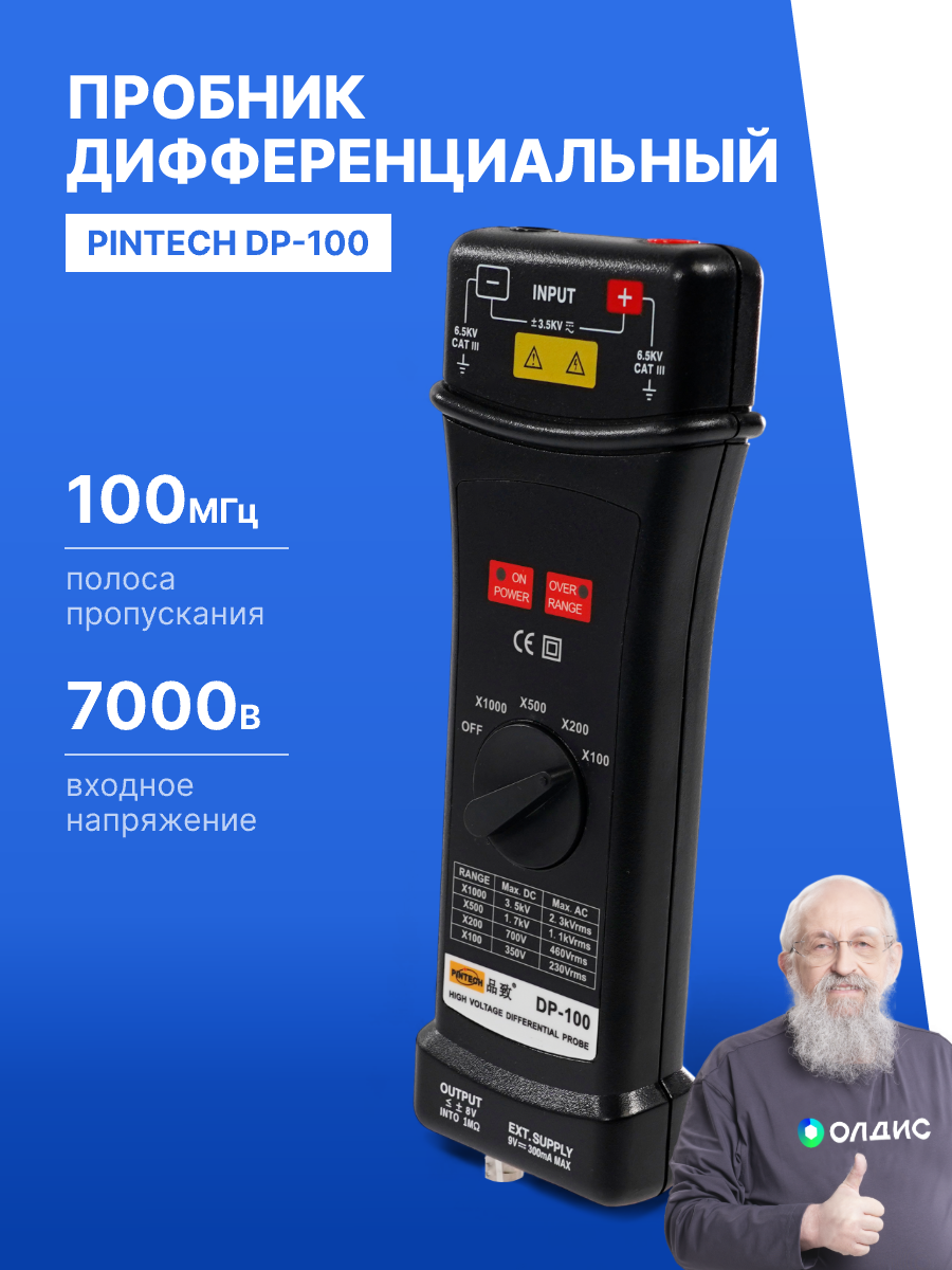 PINTECH DP-100 Пробник дифференциальный