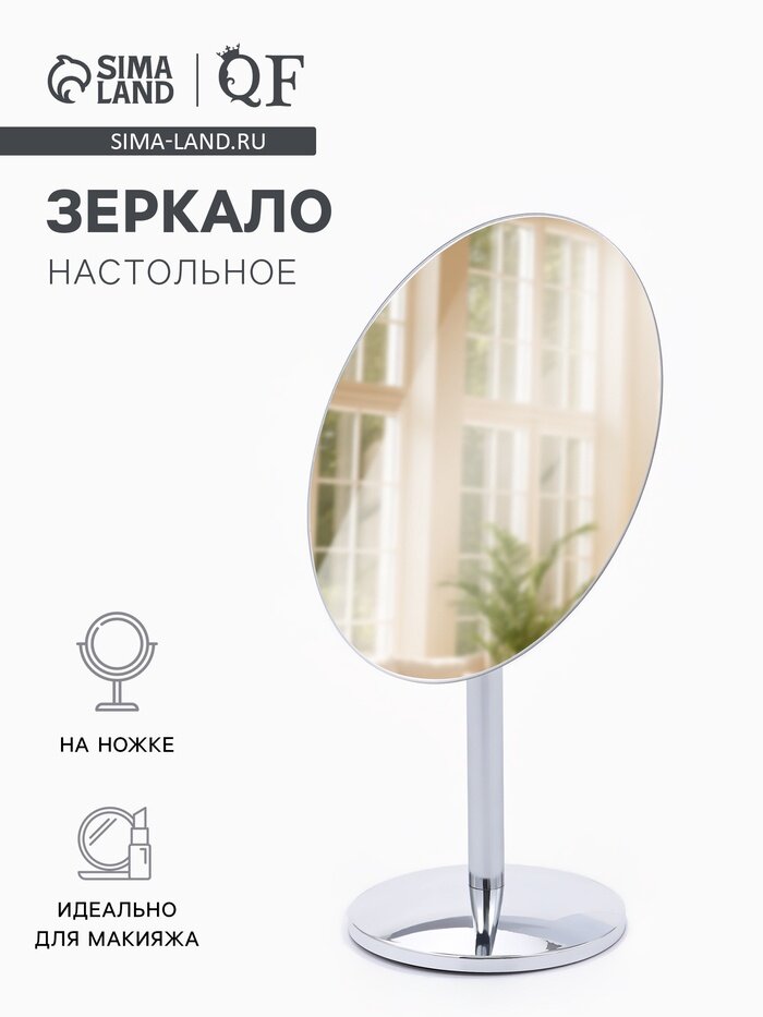 Зеркало настольное, овальное, на ножке, 14.5×29 см, (14.5×19.5 см), цвет серебряный