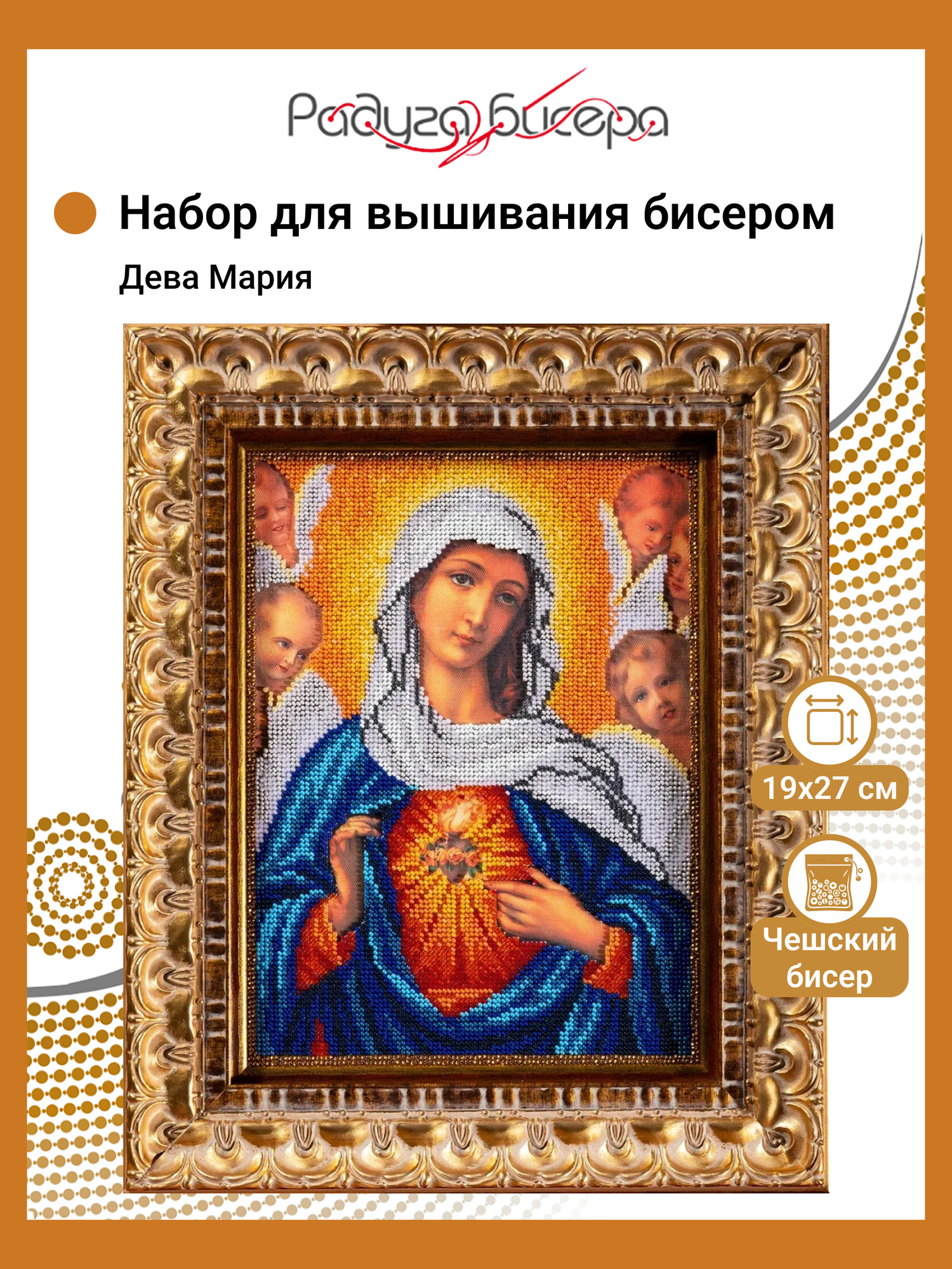 Набор для вышивки бисером, Радуга бисера, В-192, Дева Мария, 19Х27