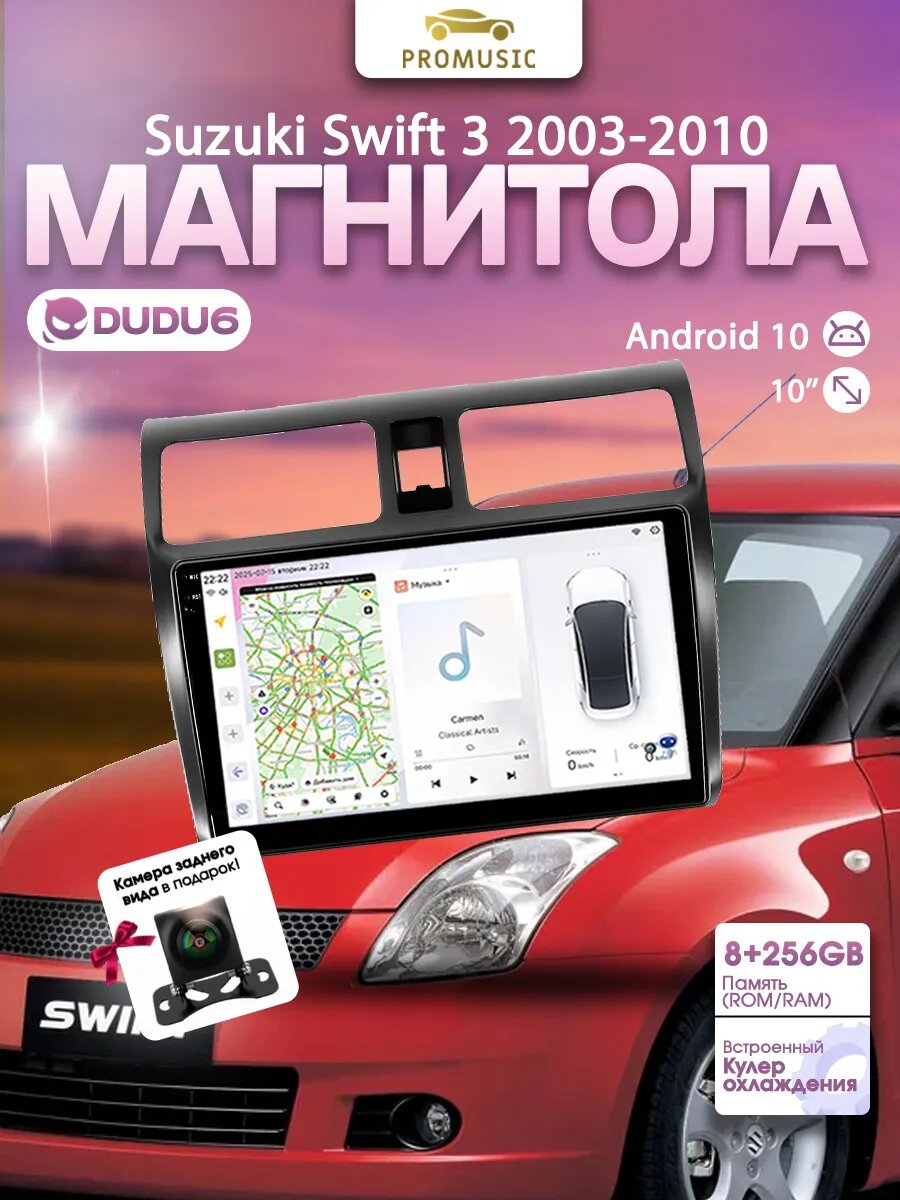 Андроид магнитола для DUDU6 Suzuki Swift 3 2003-2010; 8-256Gb, Bluetooth, FM/AM, GPS