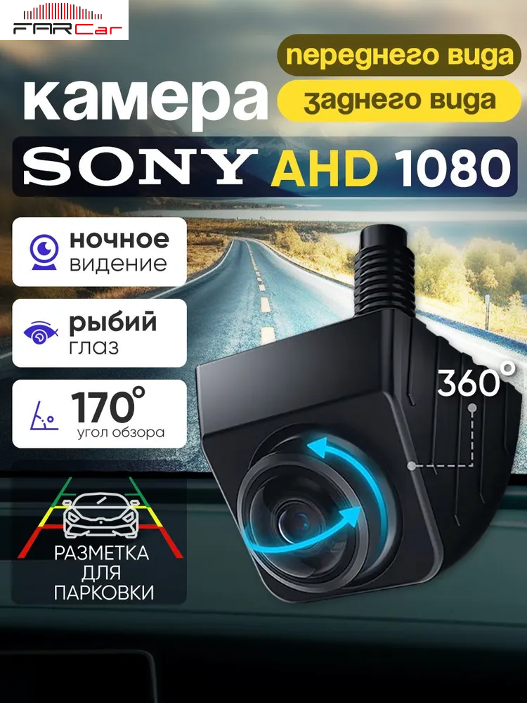 Камера заднего вида FarCar AHD1080, крепление на болте, универсальная, угол обзора 170°