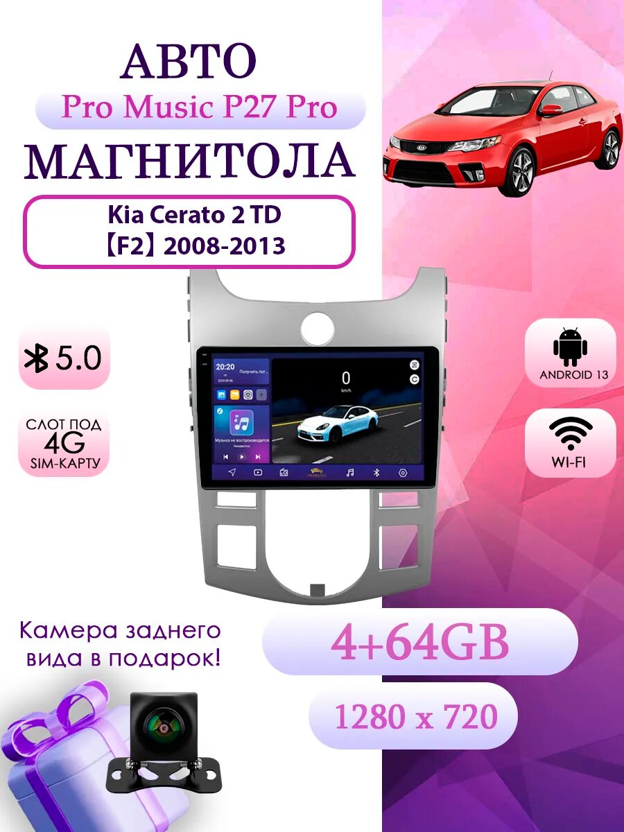 Магнитола P27Pro Kia Cerato 2 TD 2008-2013 4+64Gb, Bluetooth, FM/AM, GPS