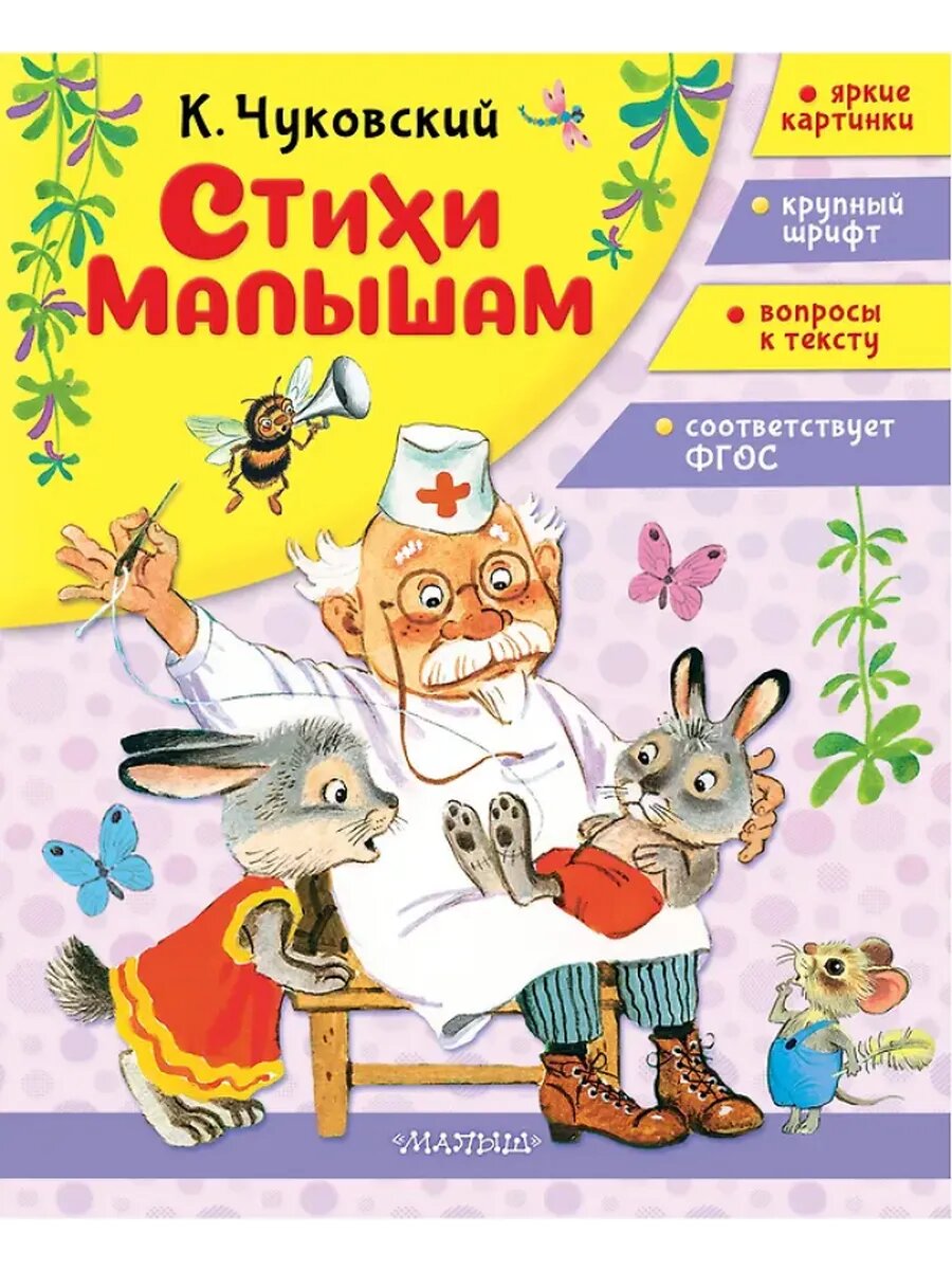 Стихи малышам