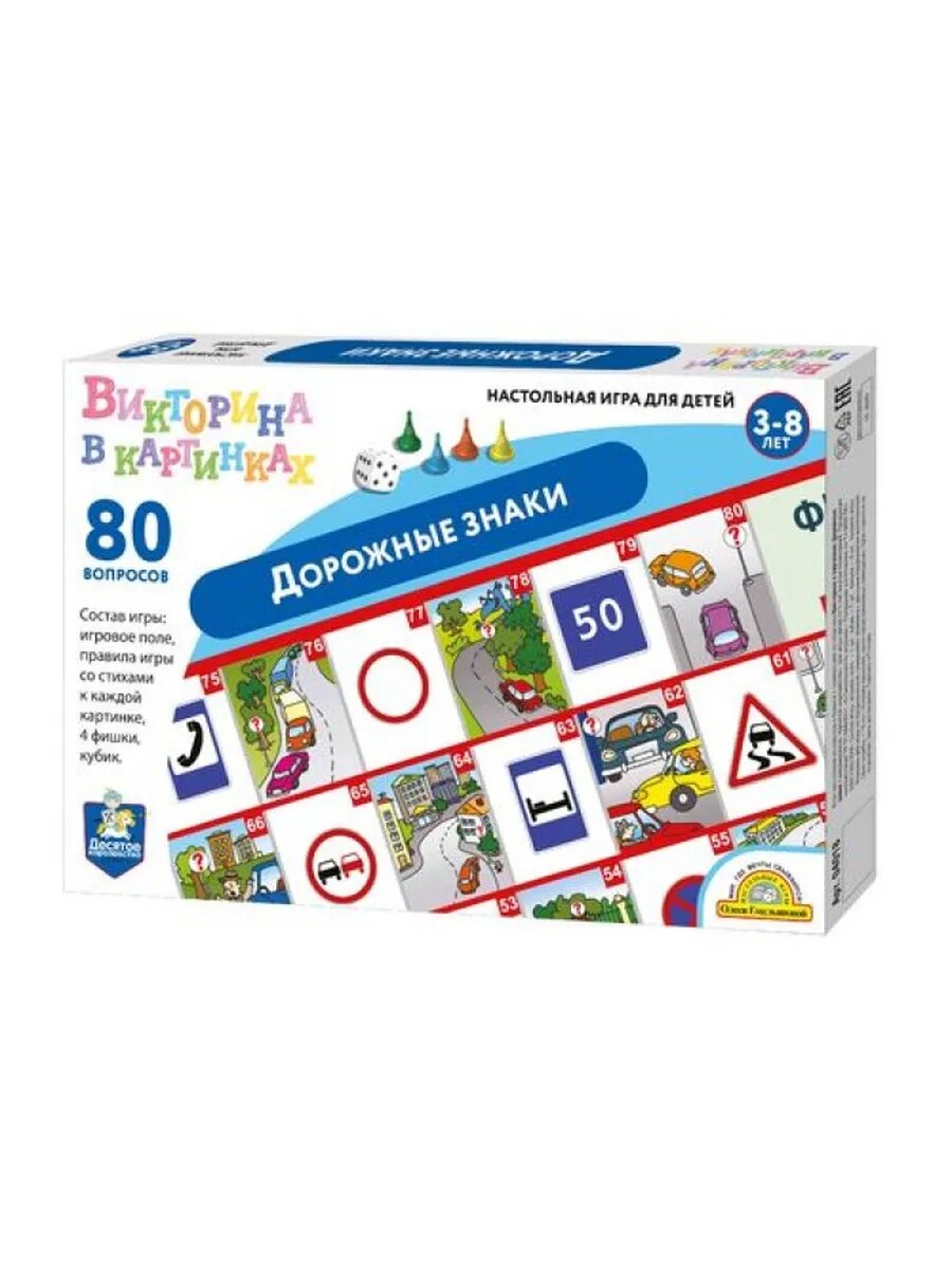 Игра настольная ходилка Викторина в картинках /Дорожные зна