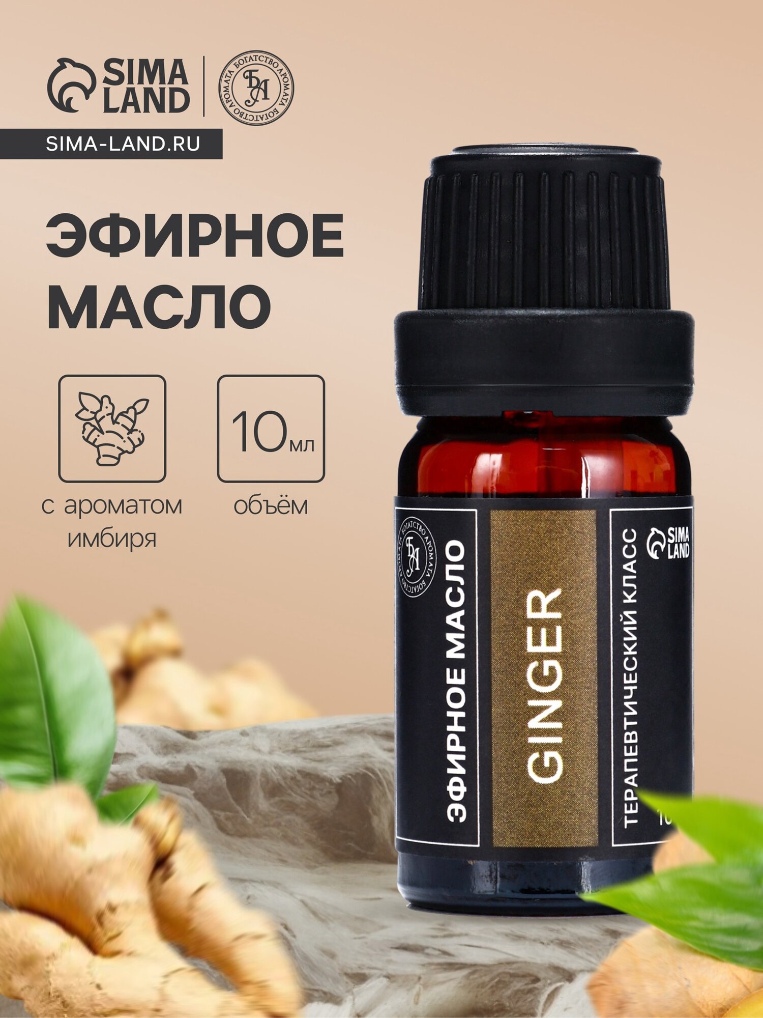 Эфирное масло «Имбирь», 10 мл, в тубусе