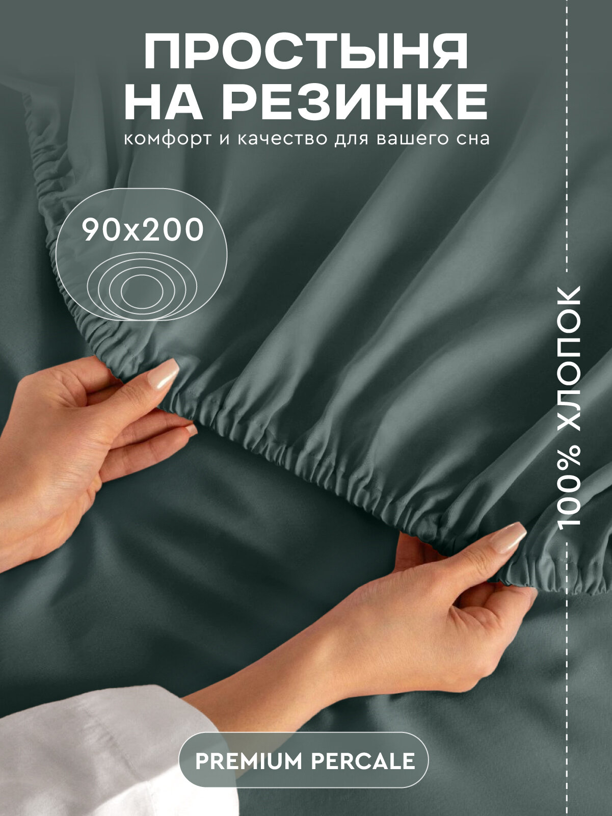 Простыня Василиса Глянец на резинке 90х200х25, Перкаль, Шторм