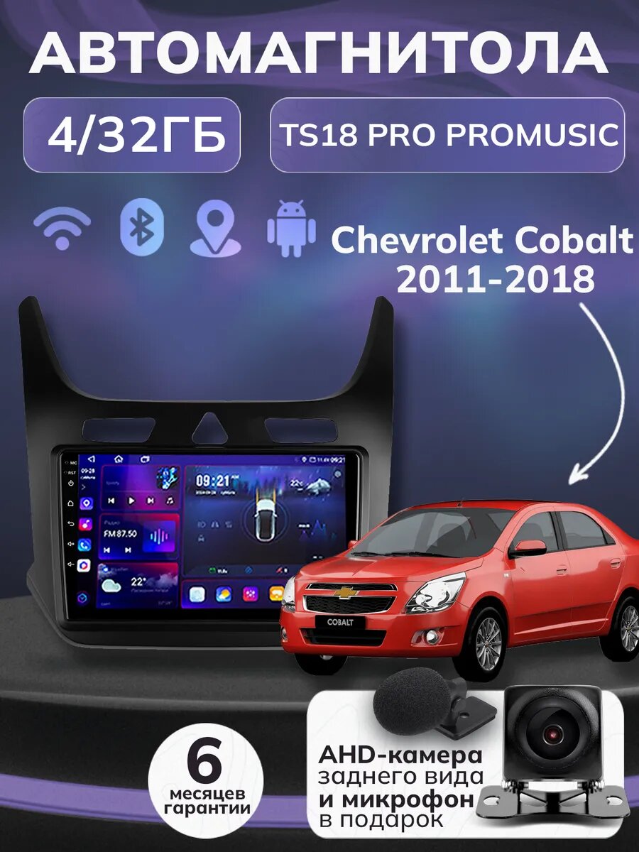 Магнитола Chevrolet Cobalt 2 2011 - 2018 TS18 Pro 4/32Gb, Bluetooth, FM/AM, GPS