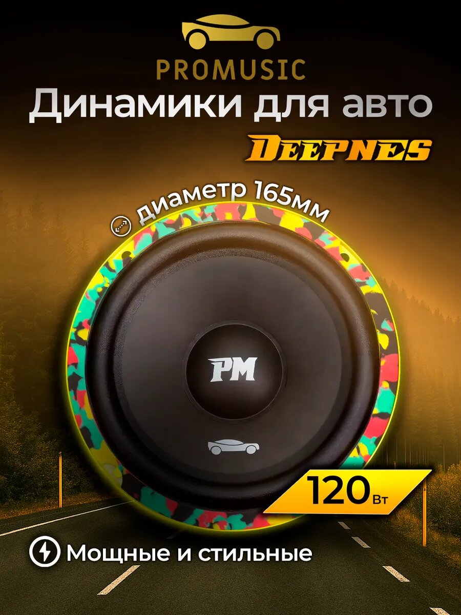 Динамики автомобильные колонки в машину 165 мм