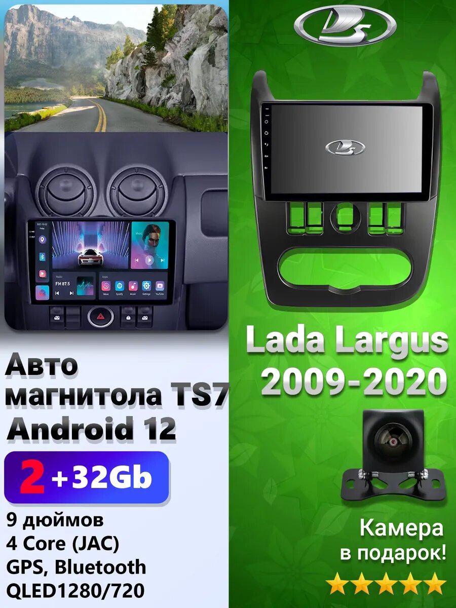Магнитола Lada Largus 2009-2020 TS7 2+32Gb, Bluetooth, FM/AM, GPS