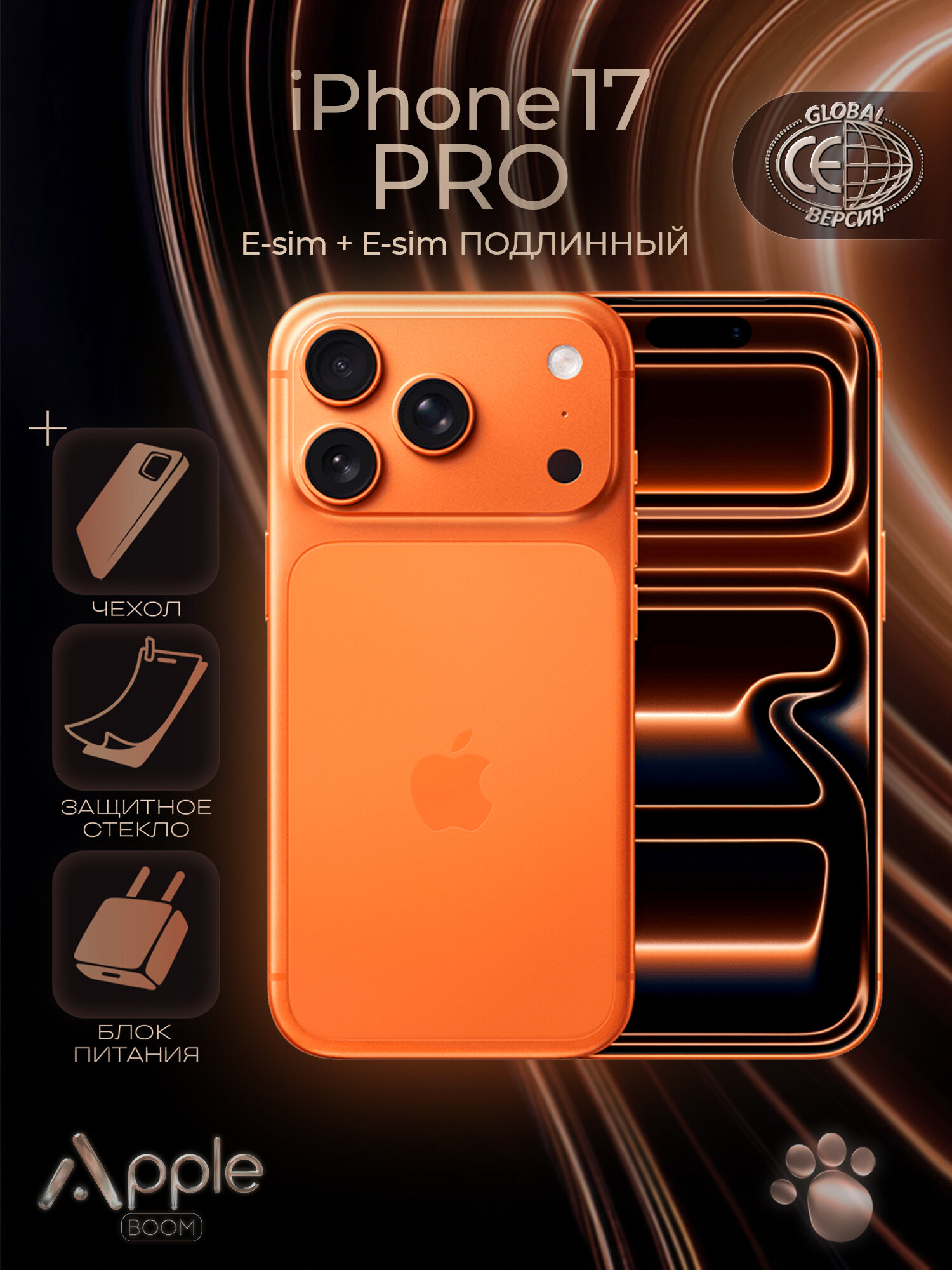 Смартфон Apple iPhone 17 Pro 1 TB, Cosmic Orange/Космический оранжевый (2 E-sim)