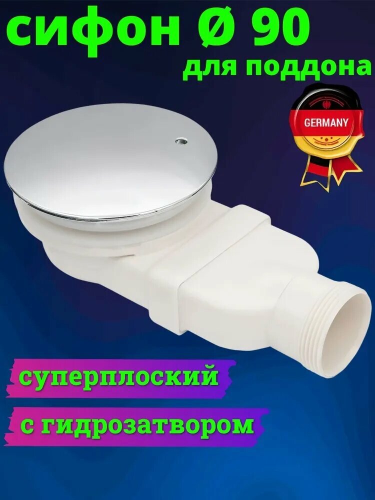 Сифон для поддона 90 мм сверхплоский гидро затвор - новое поколение сифонов для душа
