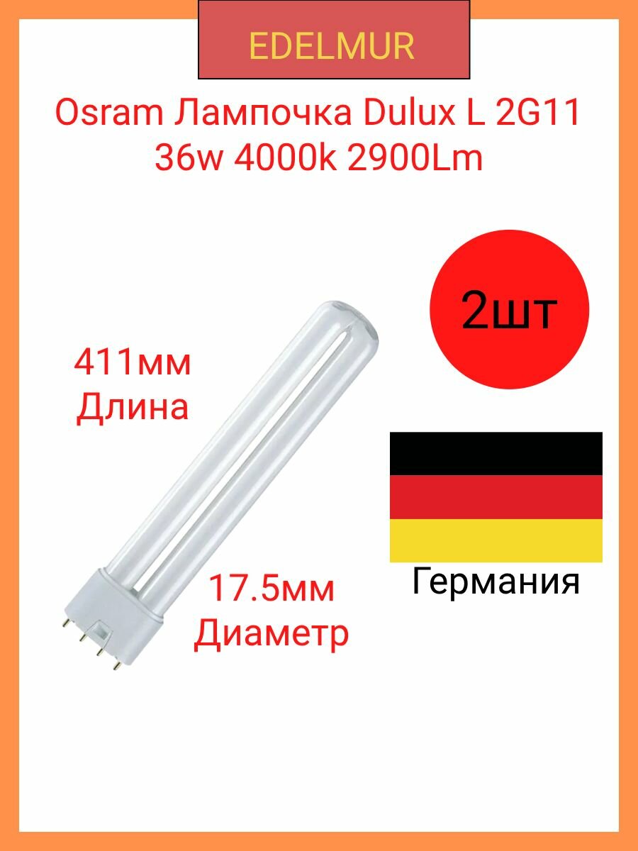 Лампочка Osram DULUX, цоколь 2G11, 36Вт, холодный белый свет, 2900Лм