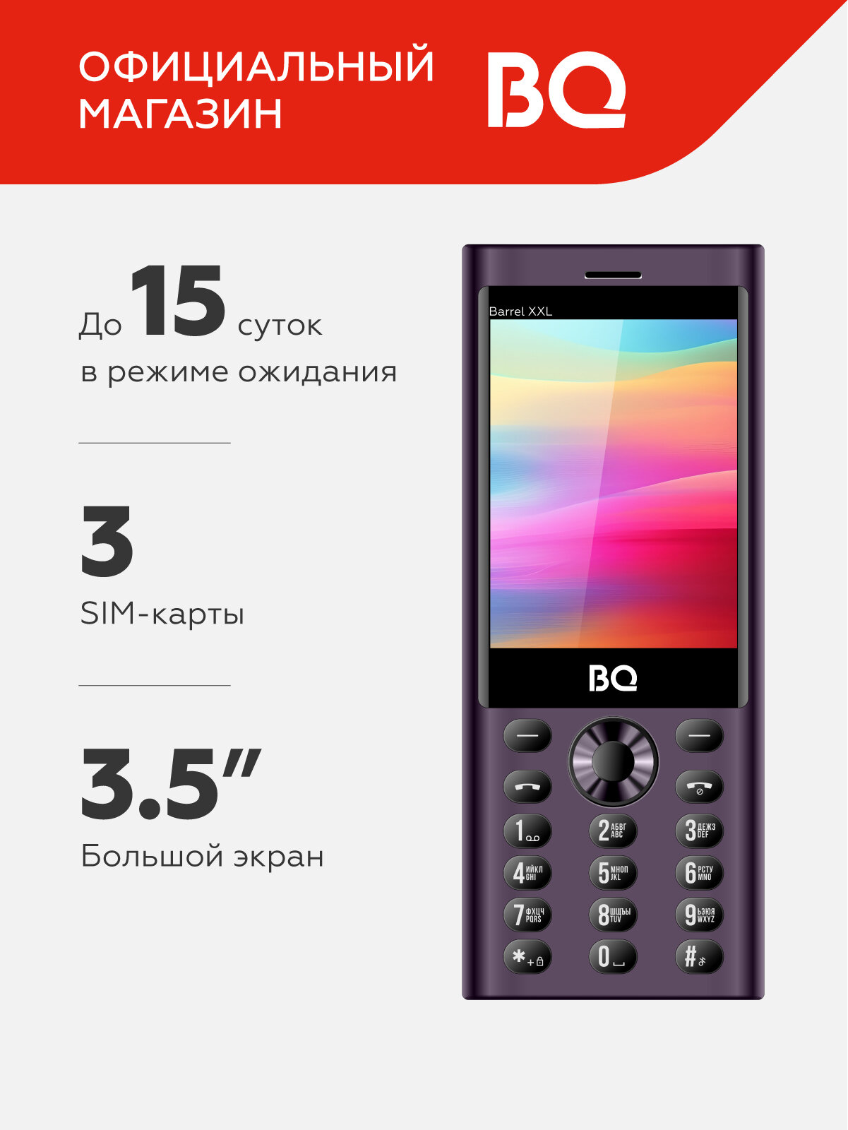 Кнопочный мобильный телефон BQ 3598 Barrel XXL Purple+Black с 3-мя СИМ-картами