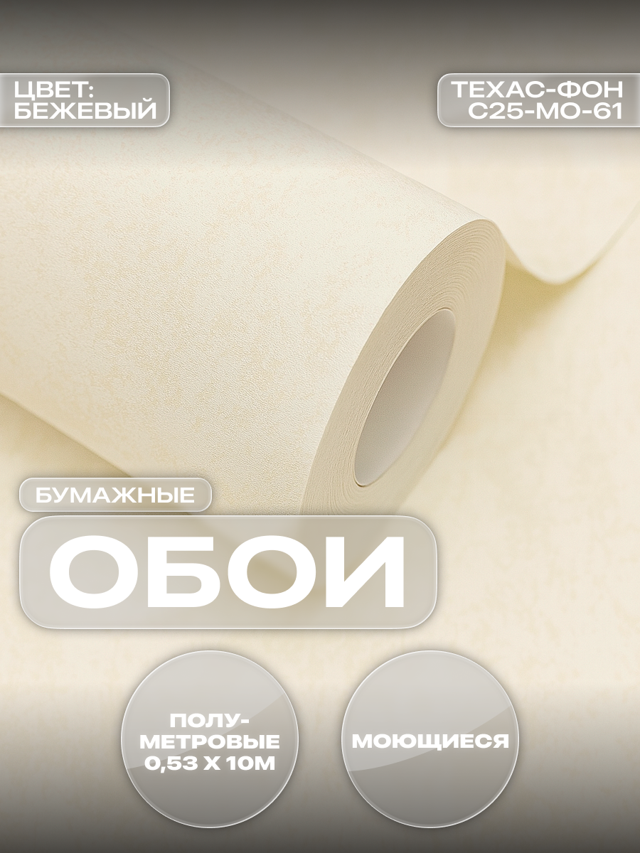 Обои бумажные, интерьерные с тиснением «Техас Фон» цвет бежевый