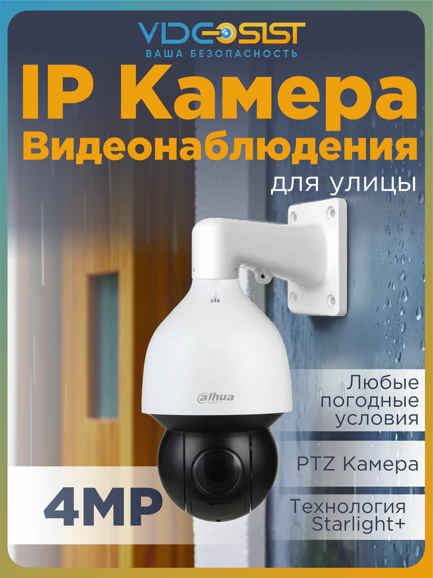 Поворотная IP-камера уличная Dahua 4МП DH-SD5A425XA-HNR сетевая PTZ-видеокамера 25x Starlight с ИК-подсветкой и искусственным интеллектом