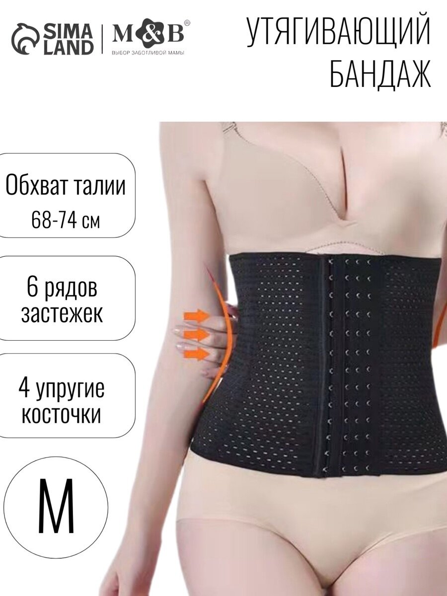 Бандаж послеродовой Mum&Baby, утягивающий на липучке, размер M, черный