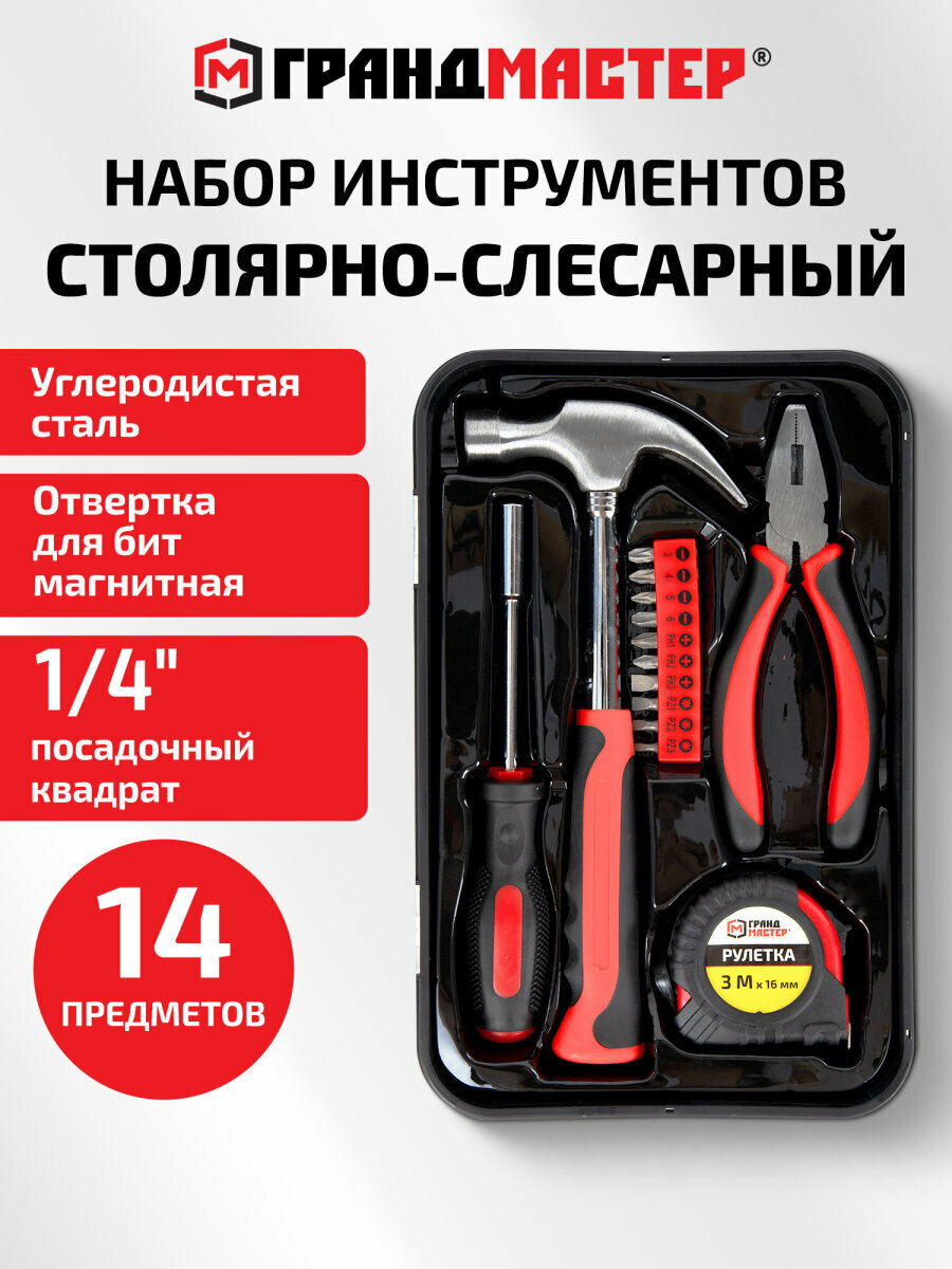 Набор инструментов для дома профессиональный столярно-слесарный 14 предметов, подарочный в кейсе, Грандмастер, 671324