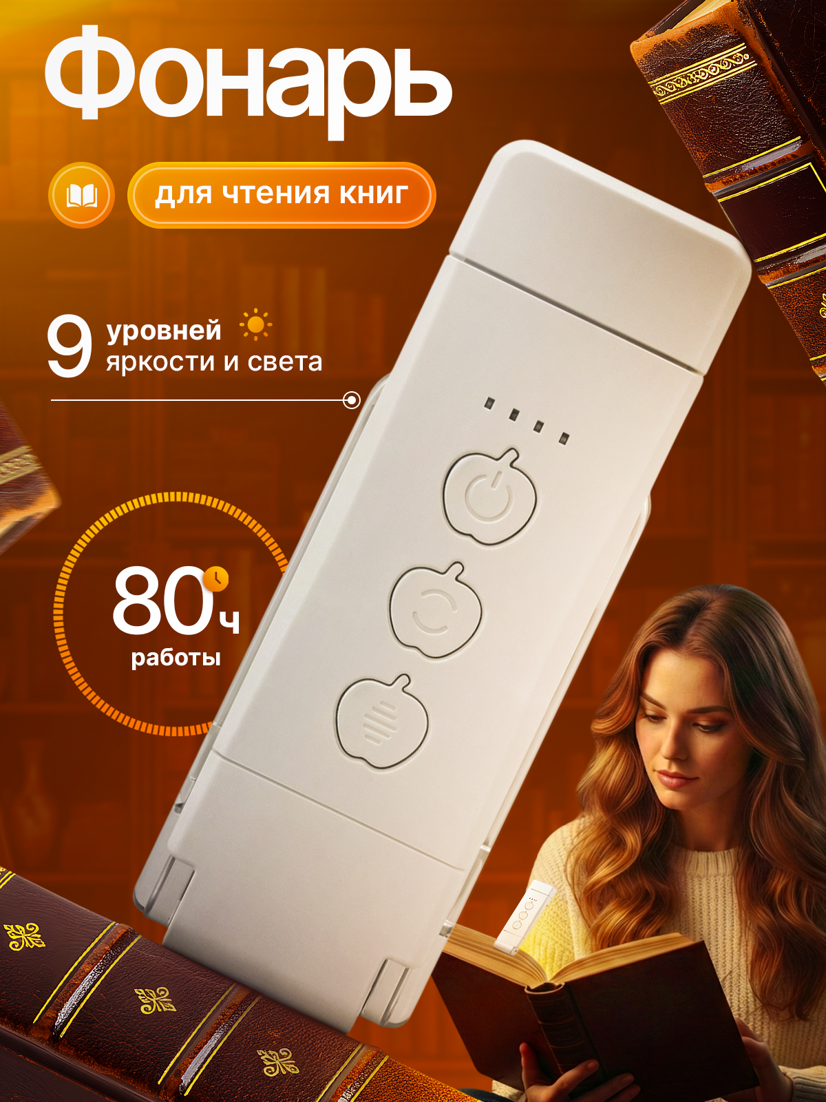 Фонарик для чтения книги лампа