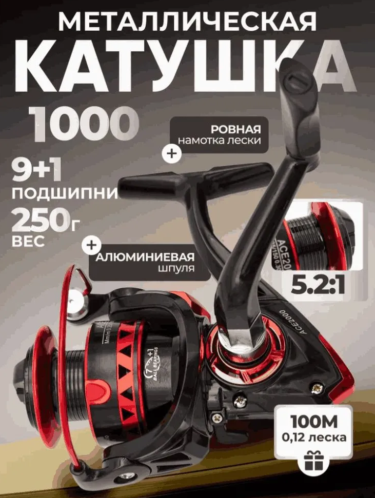 Fishing Zone Катушка для спиннинга и удочки 1000, катушка для спиннинга с алюминиевой шпулей