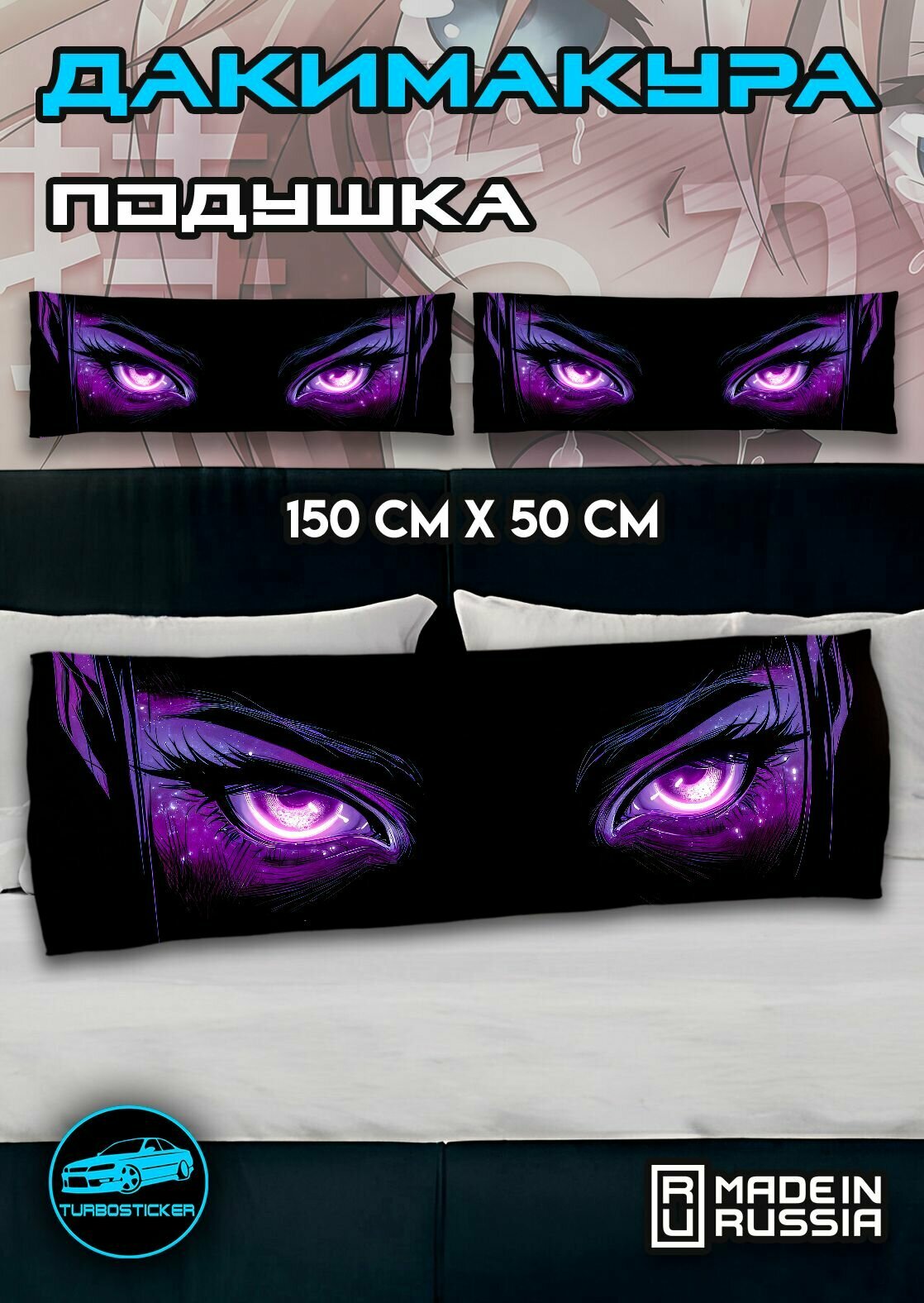 Дакимакура 150х50 подушка аниме