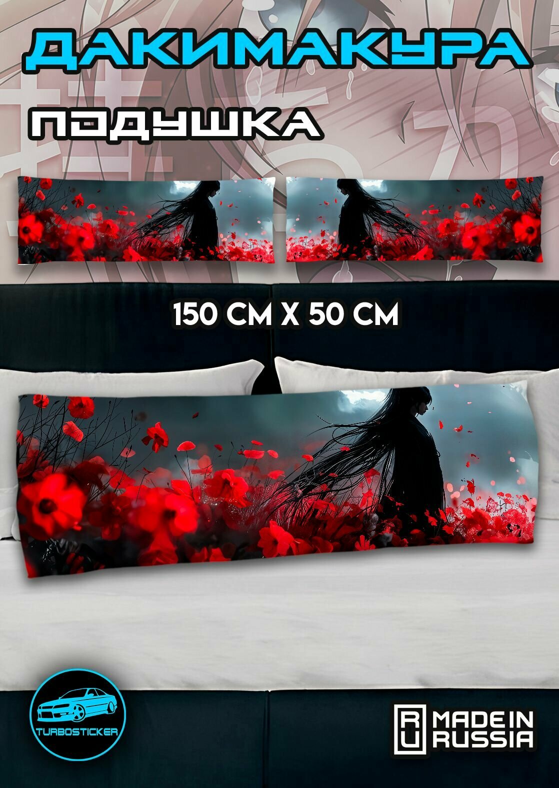 Дакимакура 150х50 подушка аниме