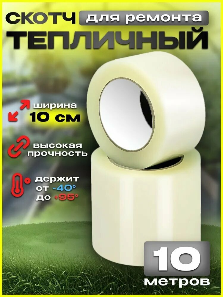 Монтажная лента 10 мм 10 м, 1 шт