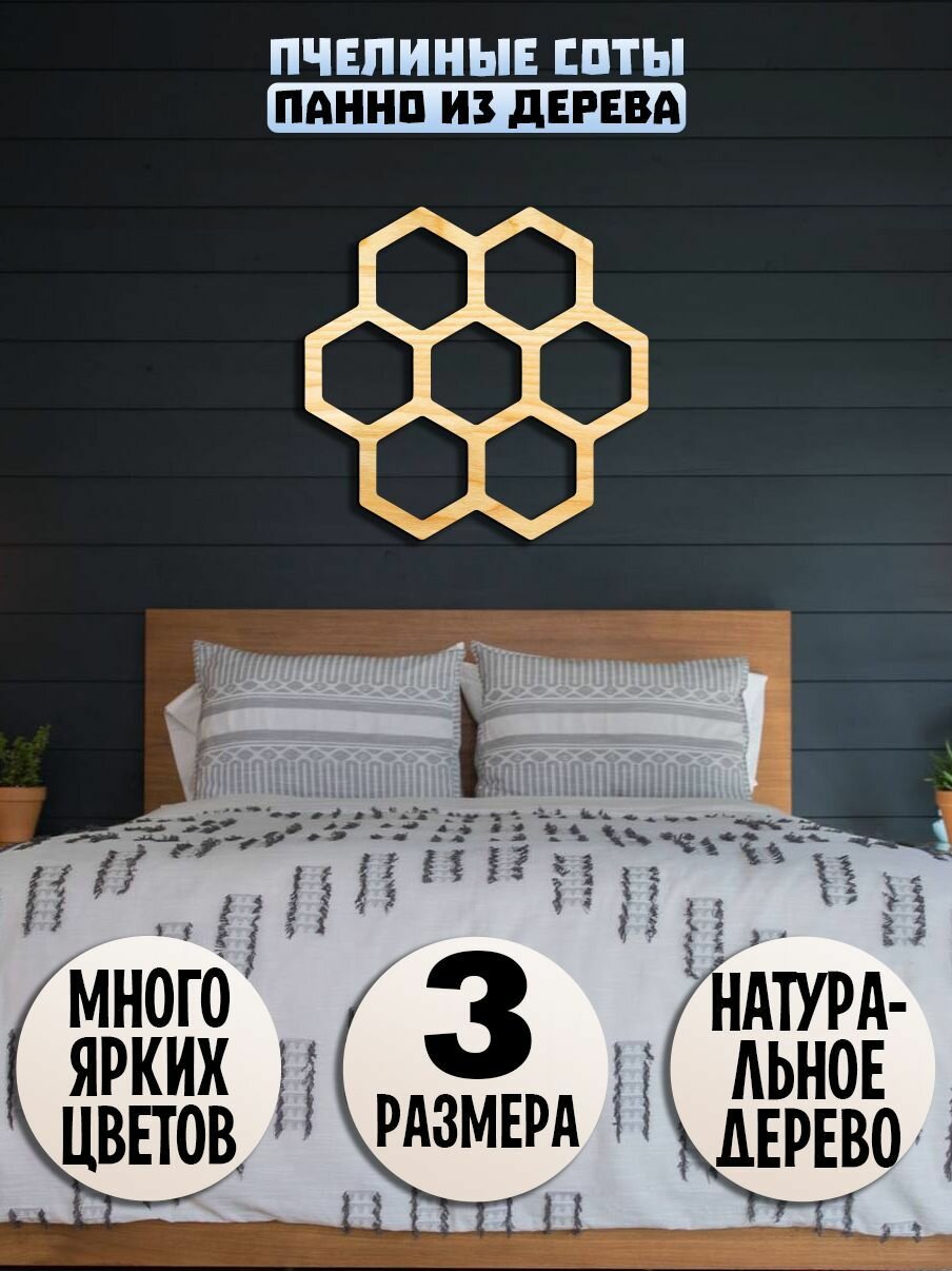 Панно на стену Медовые Пчелиные Соты, декорация настенная, декор для интерьера из дерева