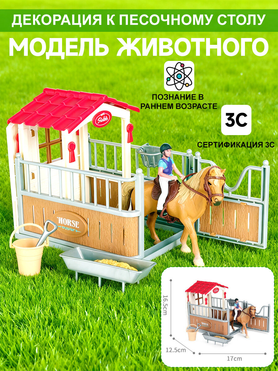 Реалистичные наездники, жокеи, красивые модели конюшен, игровые наборы, статуэтки животных, детские игрушки своими руками