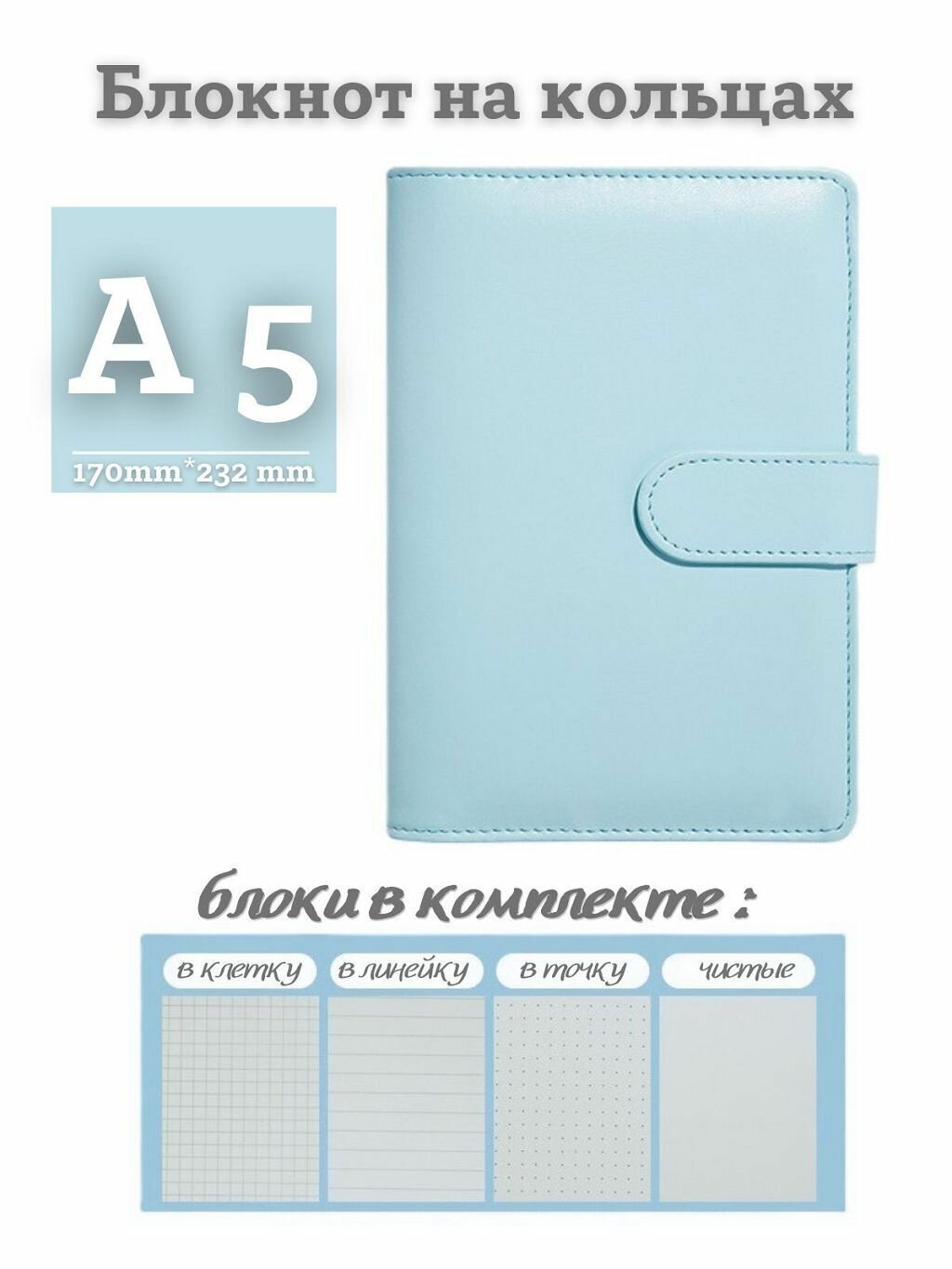 Блокнот на кольцах эко кожа А5 голубой (PA5-246)