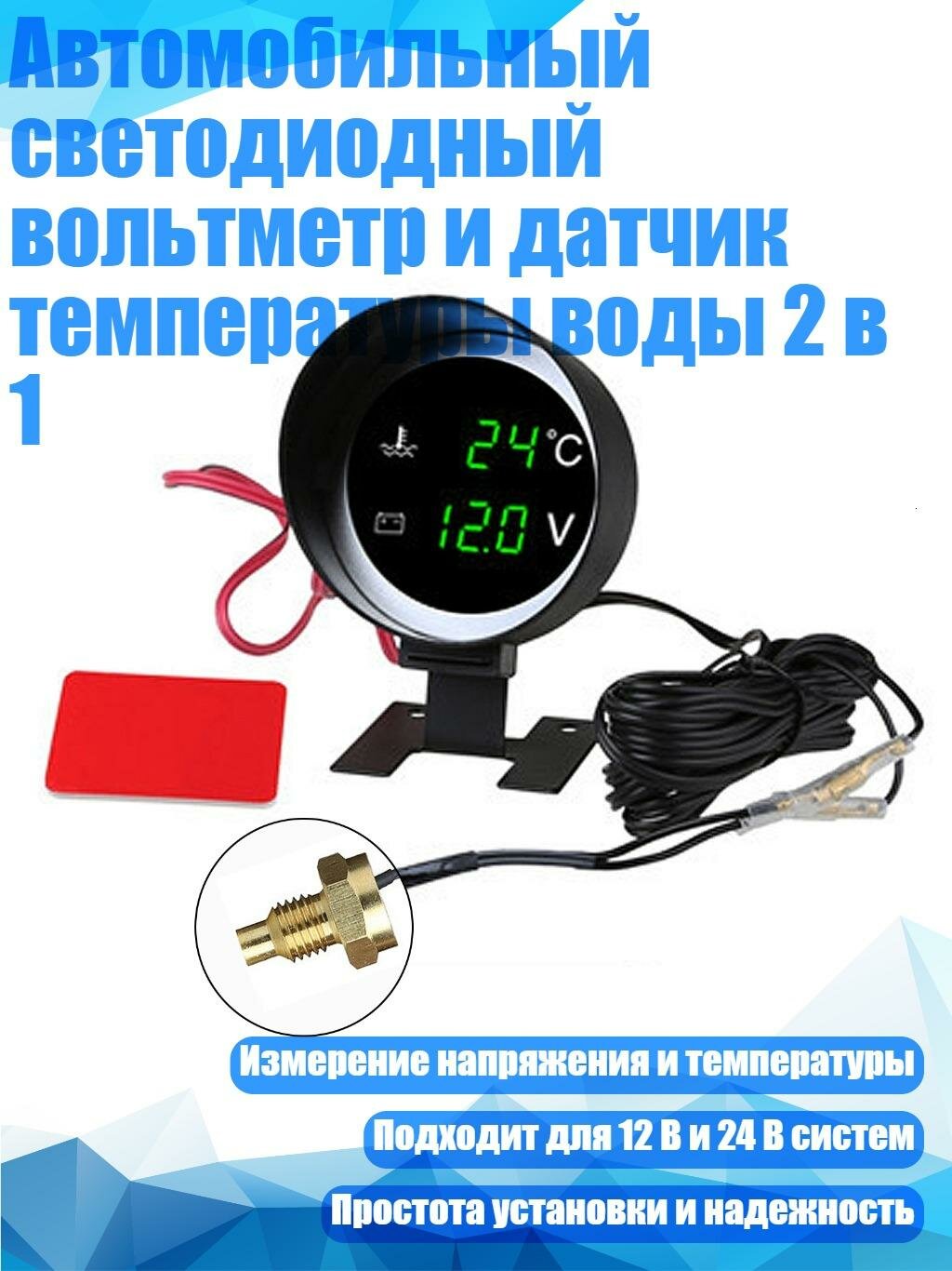 Автомобильный светодиодный вольтметр и датчик температуры воды 2 в 1, зеленая буква - 12 мм сенсорная головка