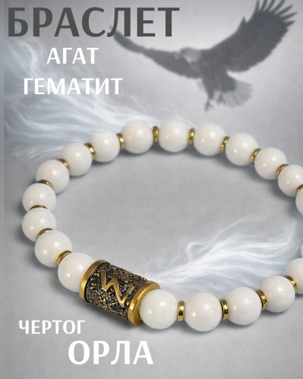 Браслет, бронзит