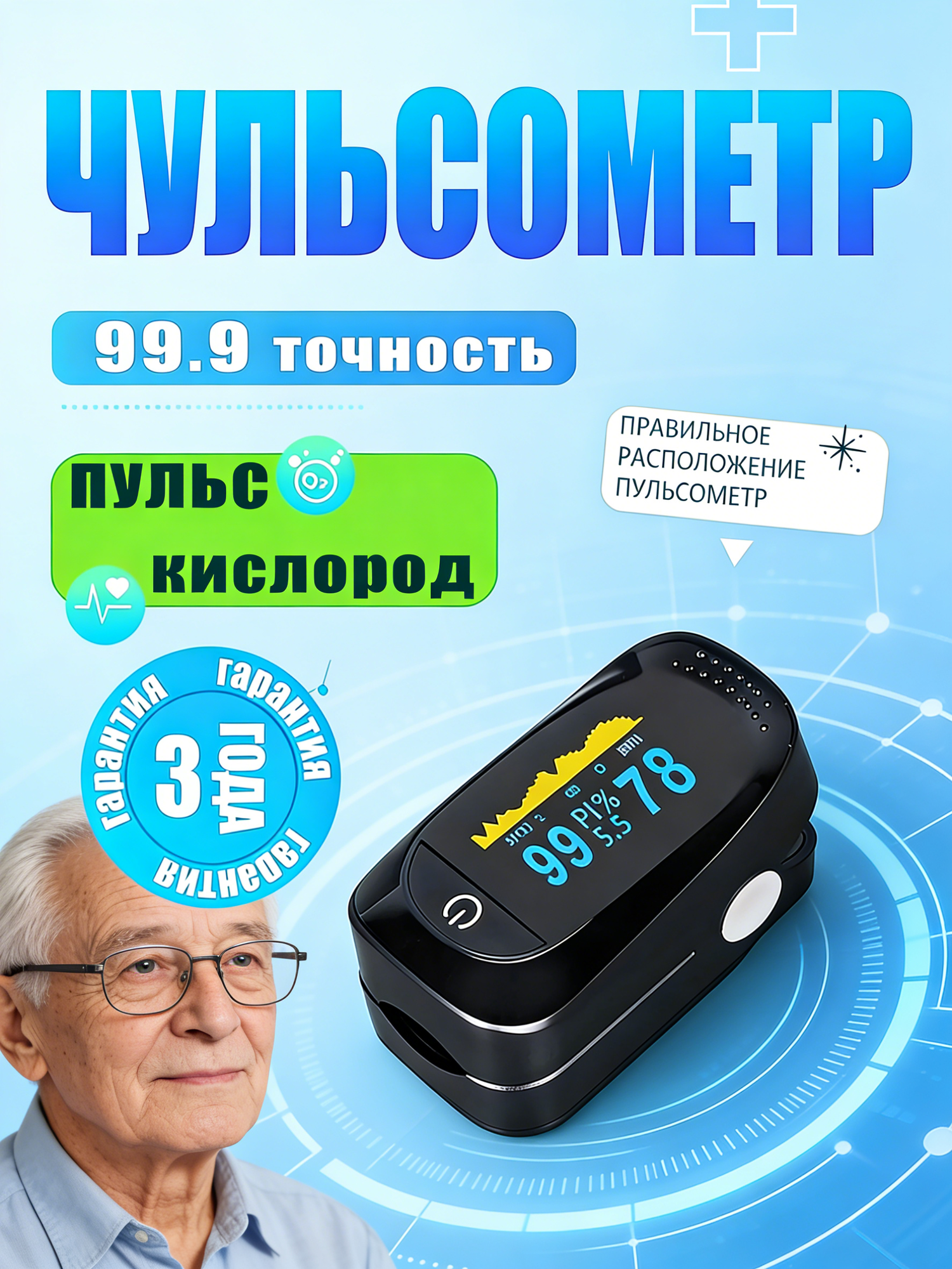 Пульсоксиметр, медицинский, на палец, чёрный, для всей семьи