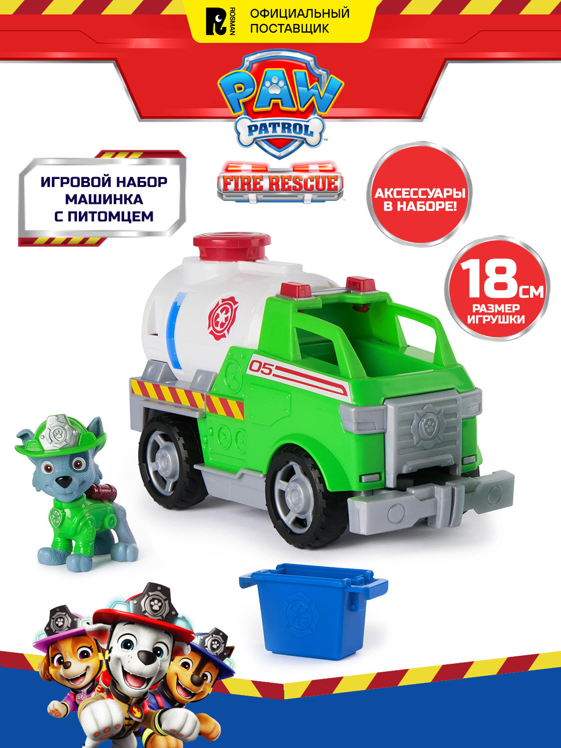 Щенячий патруль. Пожарные спасатели машинка с фигуркой Рокки 18 см