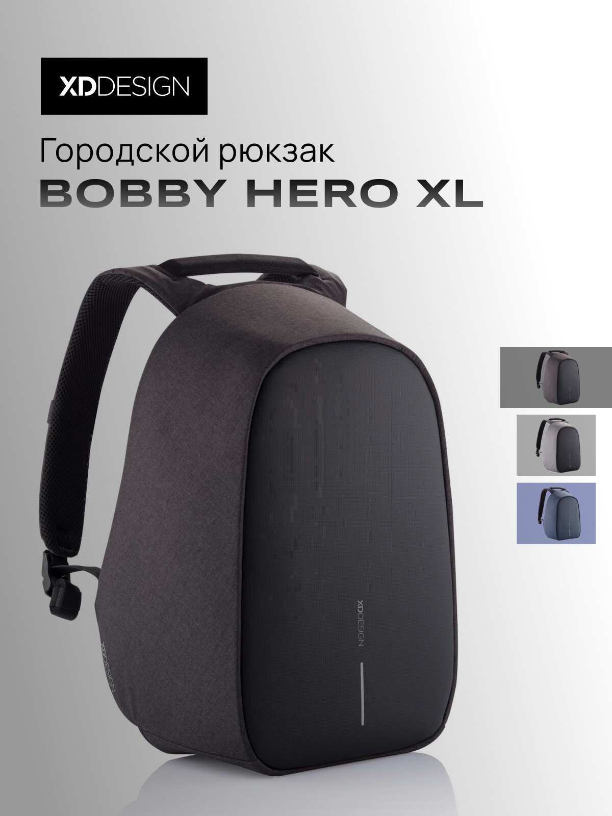 Городской рюкзак с отделением для ноутбука XD Design Bobby Hero XL (Черный)