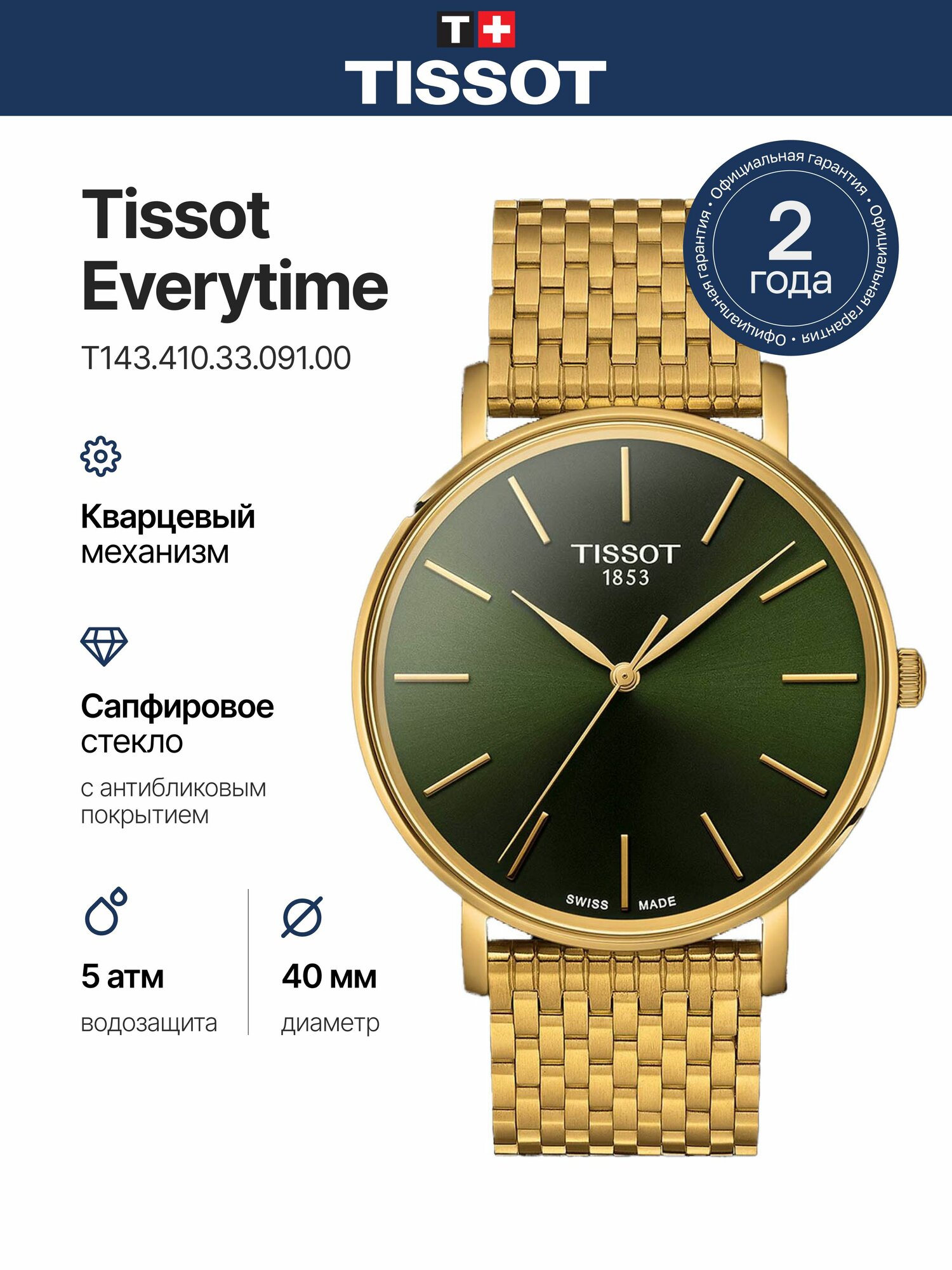 Наручные часы