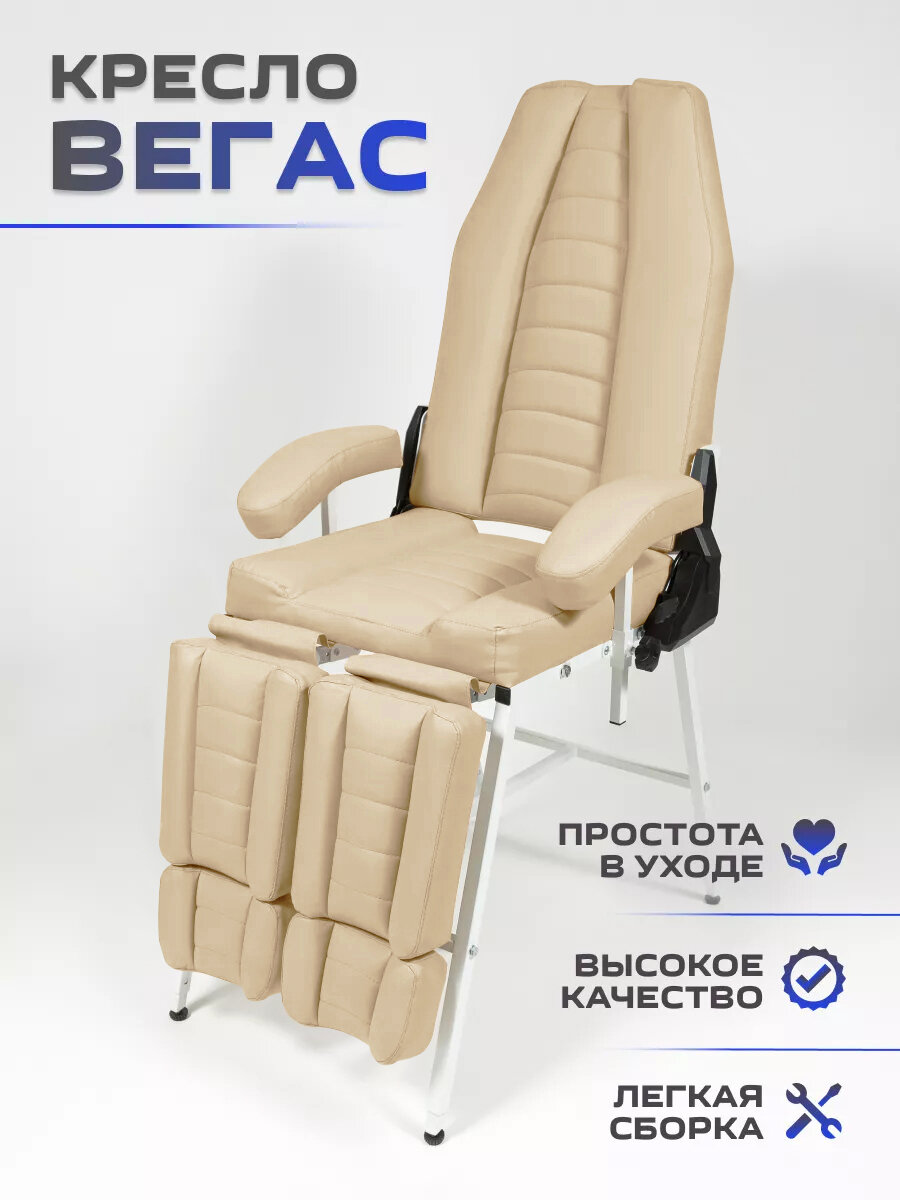 Косметологическое кресло Вегас с регулировкой высоты, 180*56, Уютный мастер, бежевый