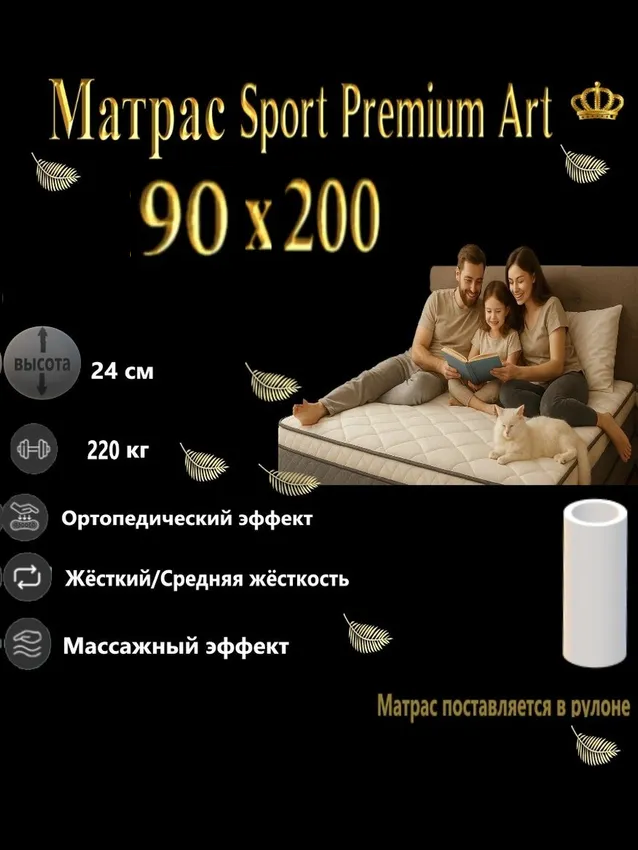 Матрас MATRATEX Sport Premium Art, 90х200 см, двусторонний
